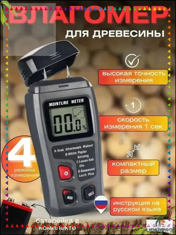 Премиум детектор влажности для древесины, гигрометртестер с цифровым экраном