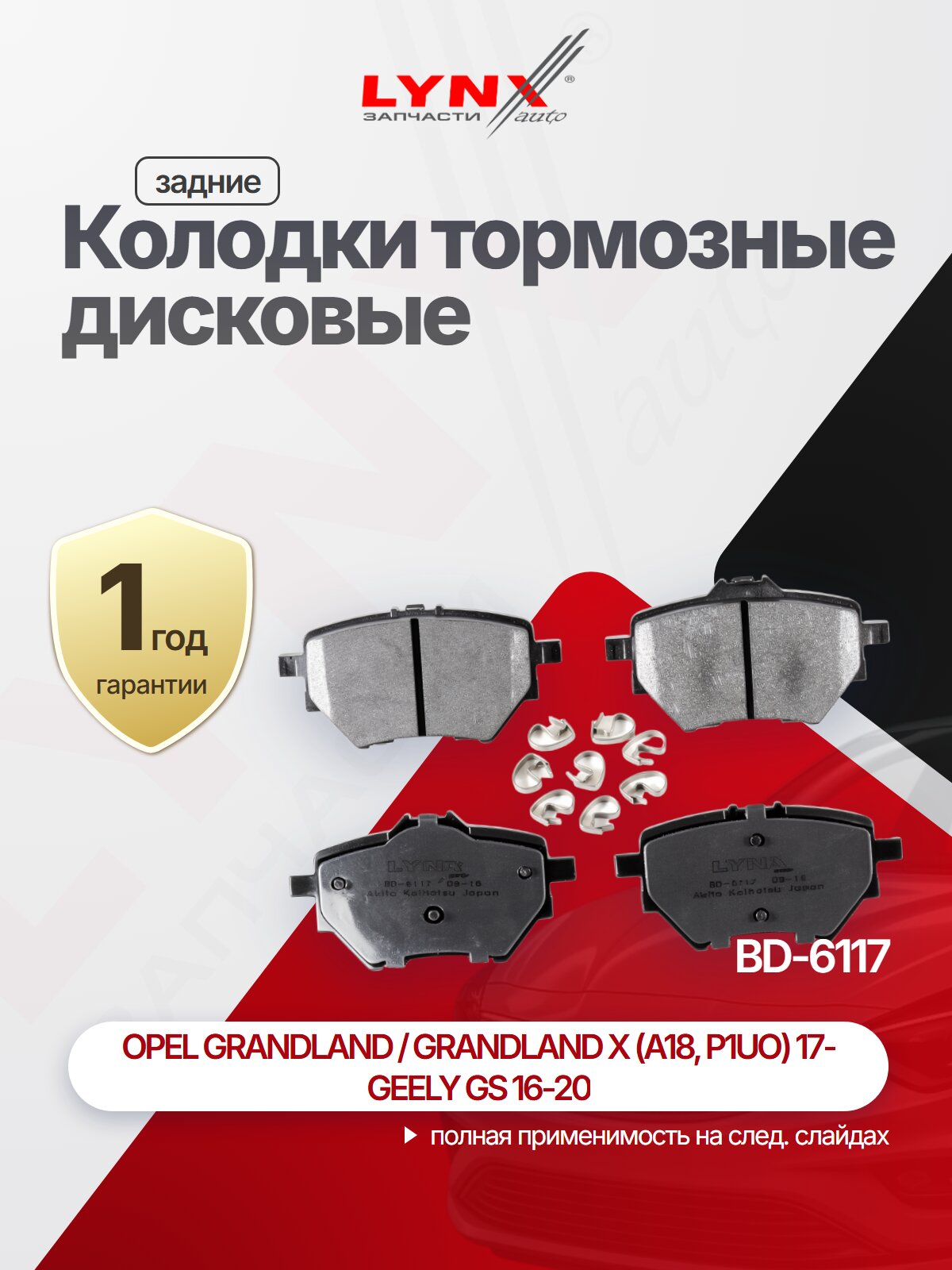 Колодки тормозные дисковые задние для PEUGEOT