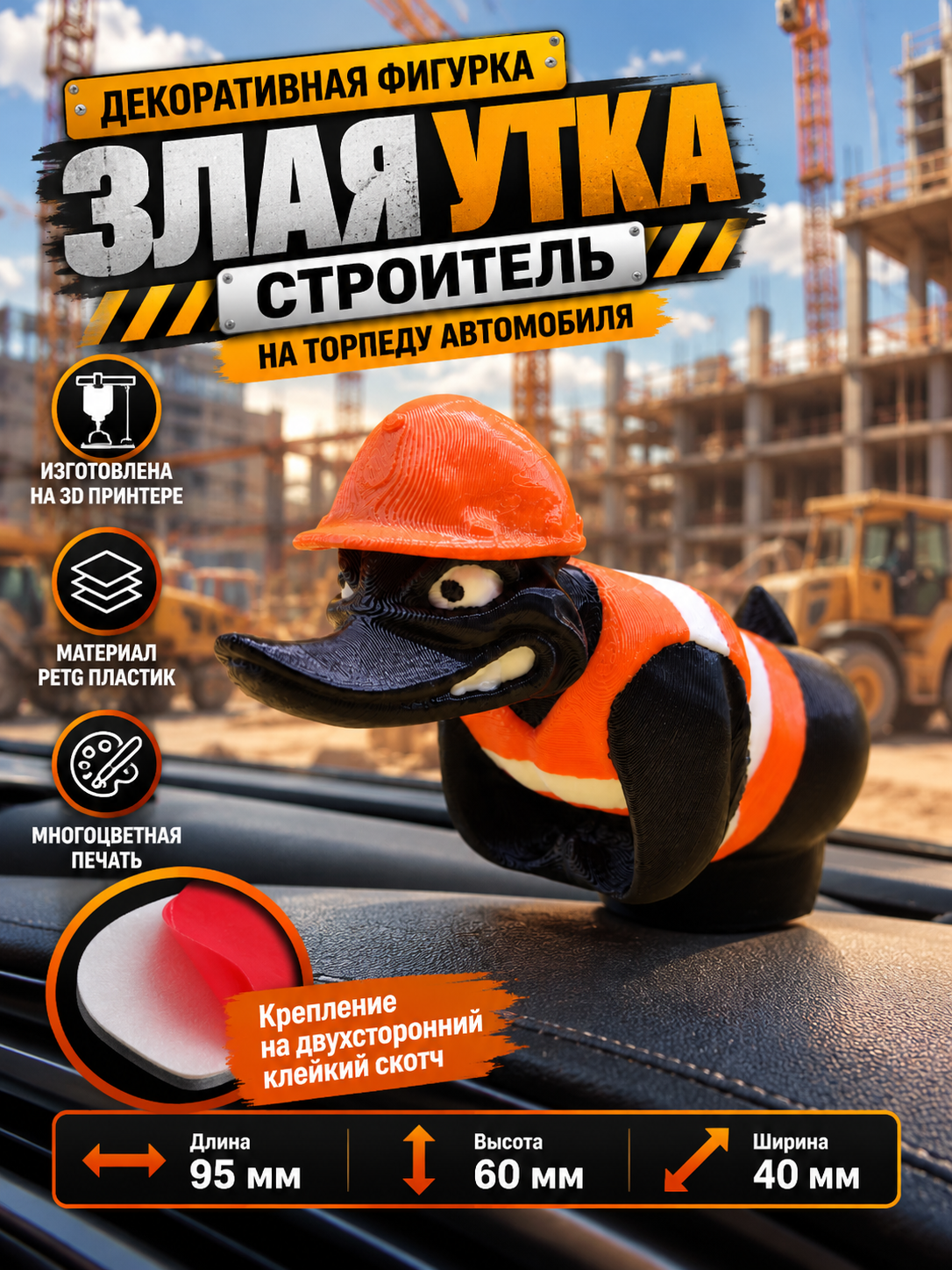 Декоративная фигурка М3Д «Злая утка — Строитель» на торпеду автомобиля