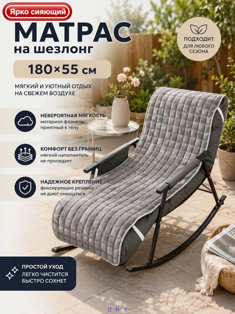 Матрас для садовой мебели 55х180 см