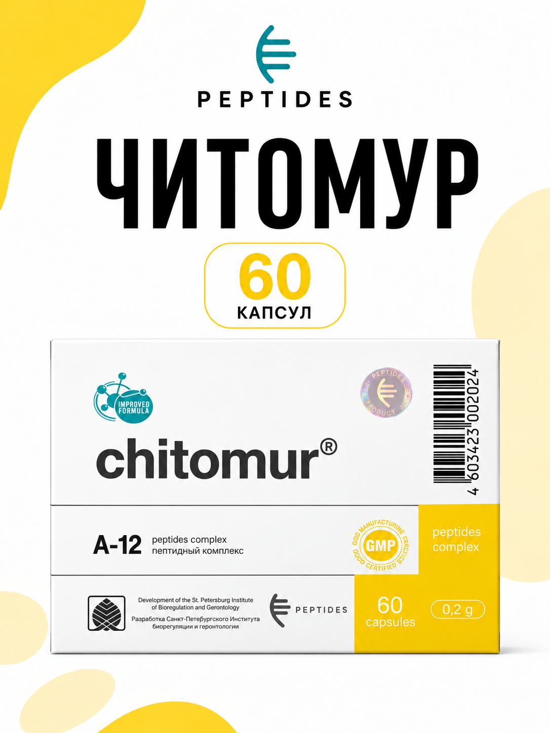 Chitomur Читомур N60 пептиды A-12 для мочевыделительной системы, БАД, 60 капсул