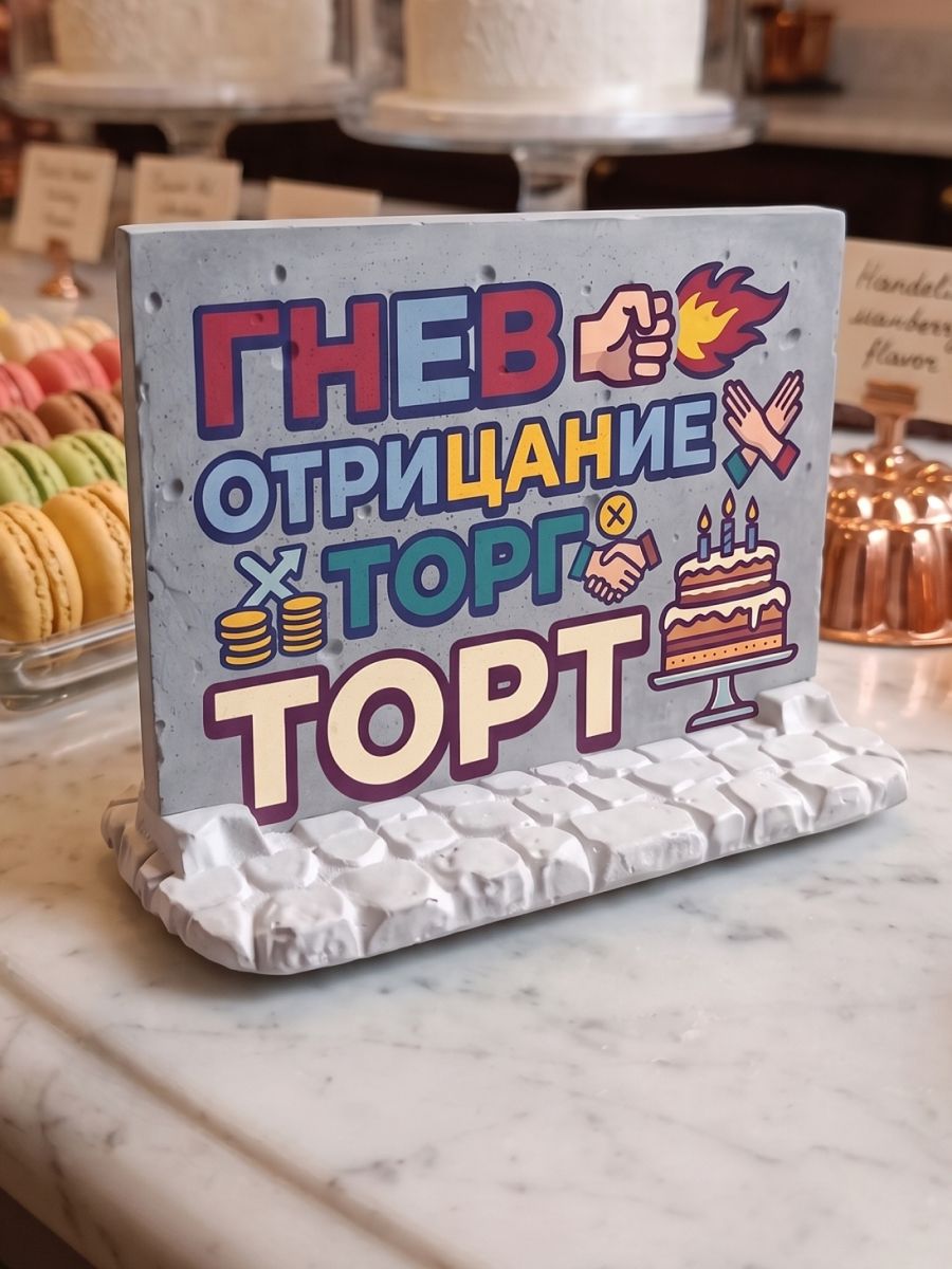 Декоративная табличка для Дня Рождения, с подсветкой
