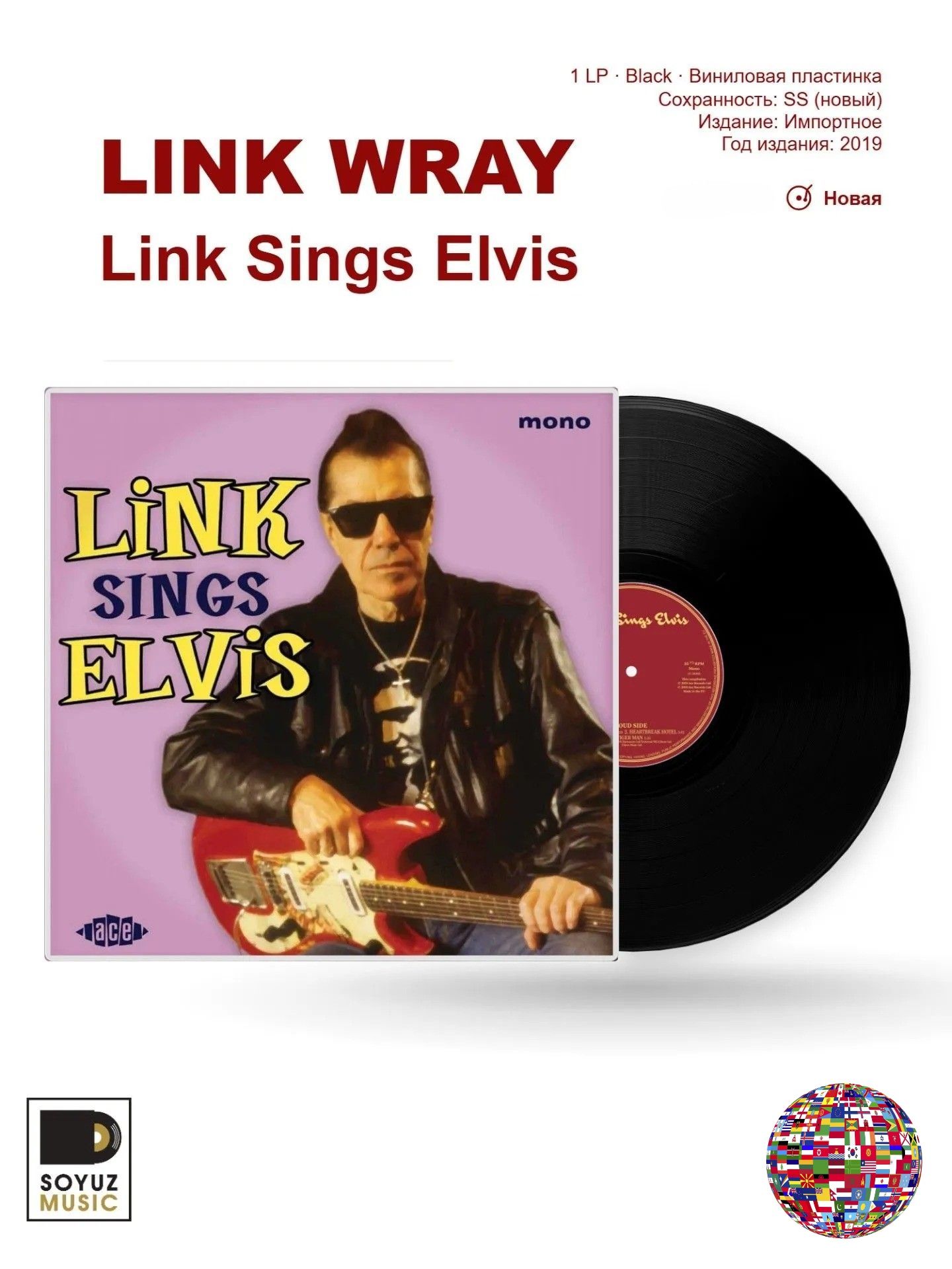 Link Wray. Link Sings Elvis (LP "10" Compilation, Mono/винил)