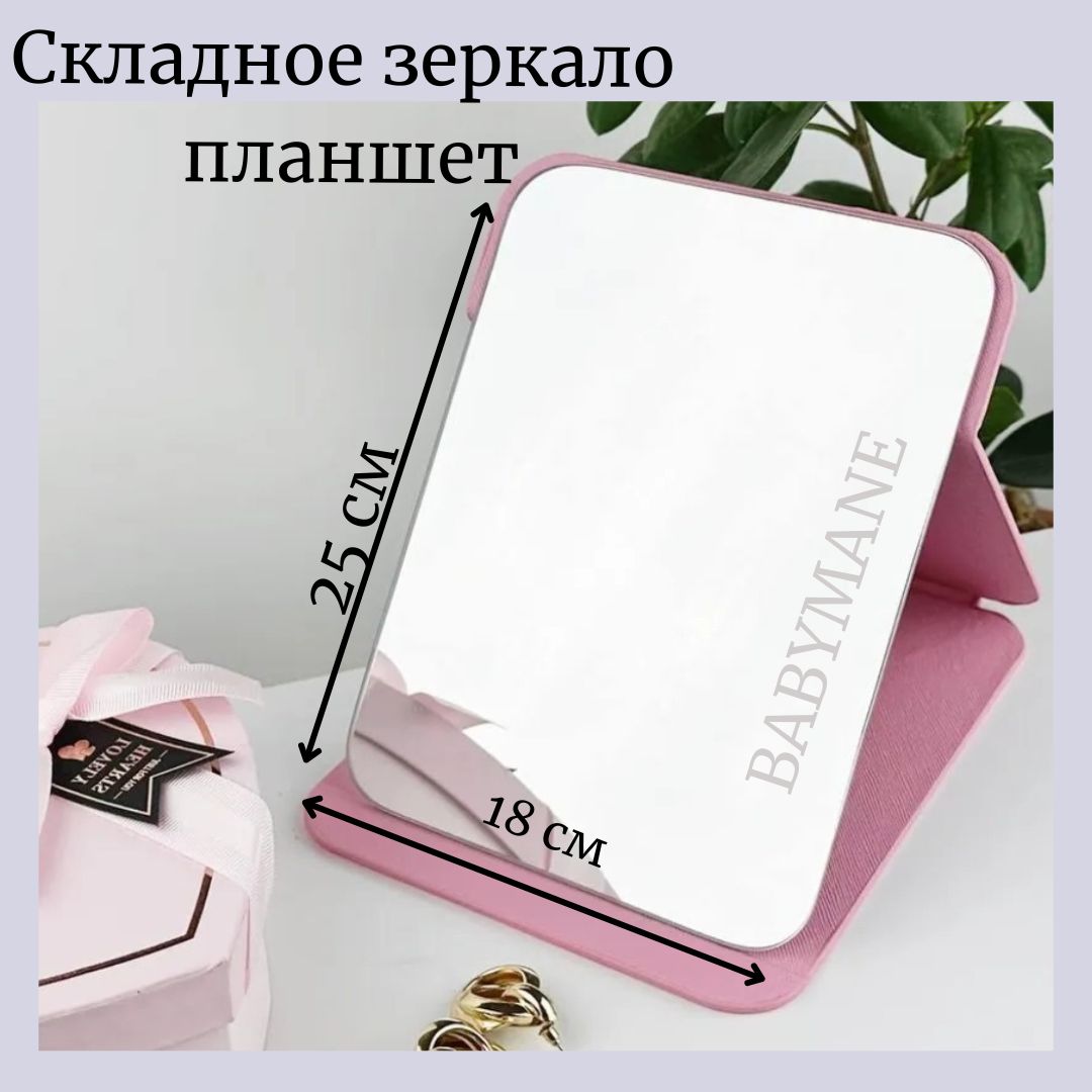 Зеркало настольное косметическое, для макияжа, розовый 25/18
