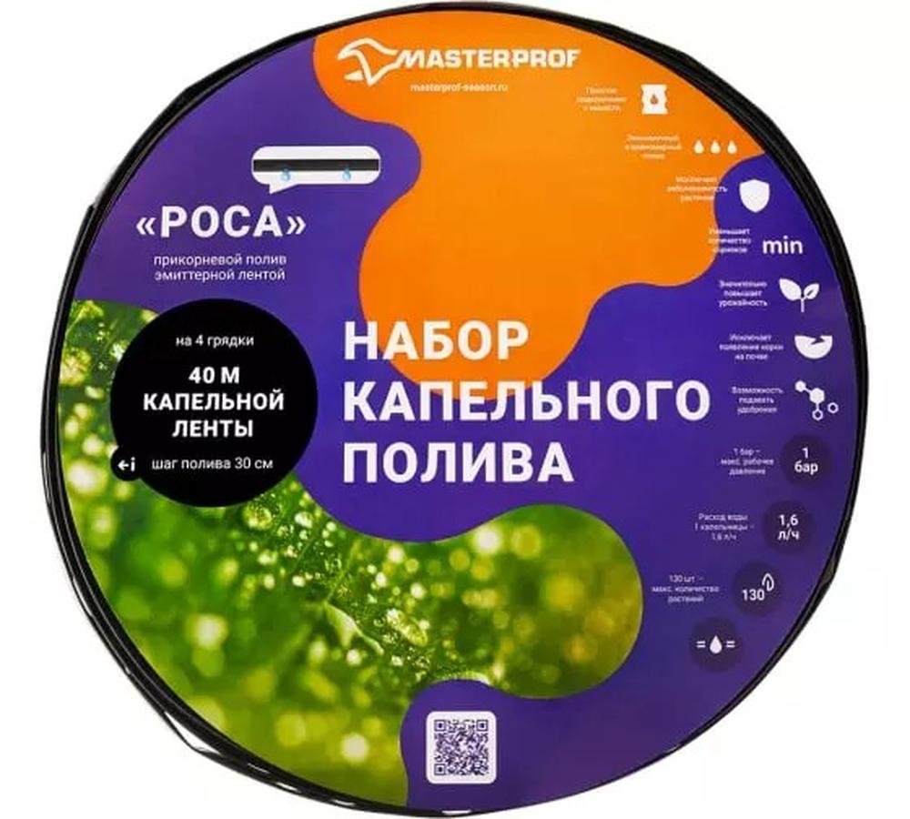 Система капельного полива MasterProf Роса, d=16 мм, шаг 30 см. ленточный