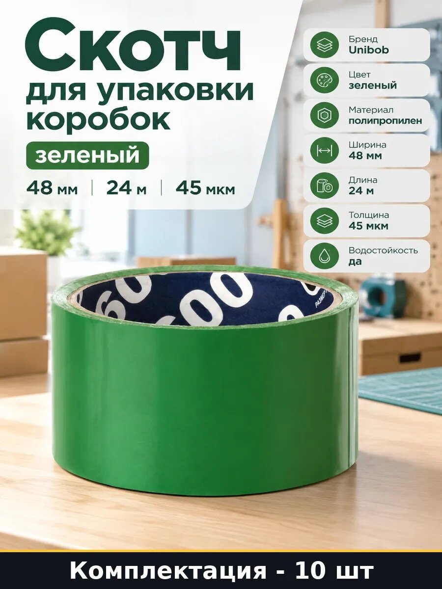 Набор Скотч упаковочный 48 мм 24 м цветной зеленый 10 шт