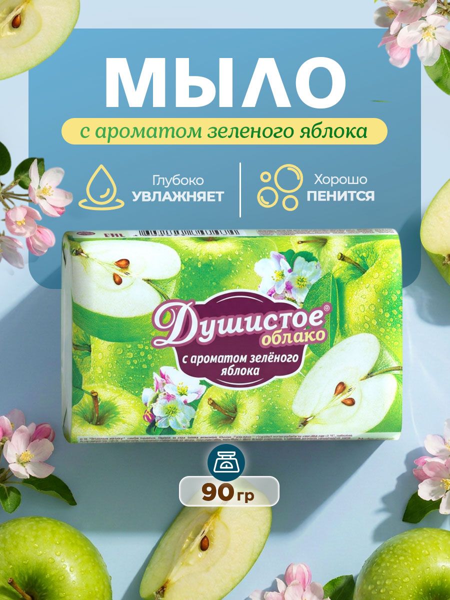 Нмжк Душистое облако Мыло туалетное твердое с ароматом Зеленого яблока, 90гр*1шт