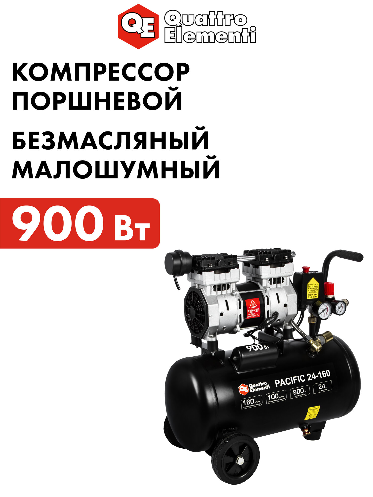 Компрессор поршневой безмасляный QUATTRO ELEMENTI PACIFIC 24-160 (160 л/мин, 24л, 1,2 л. с, 8 бар) (911-475)