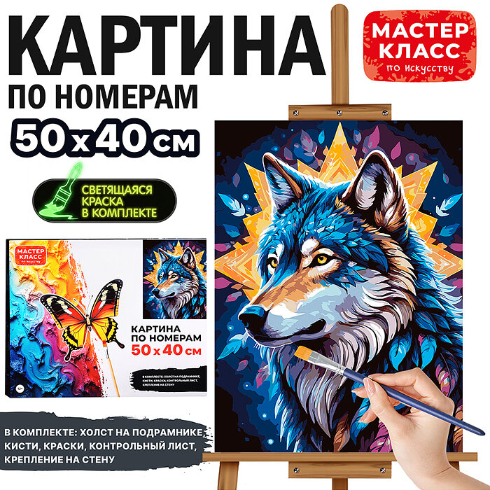 Картина по номерам MKR5040-156 "Ночной волк" 50*40 см