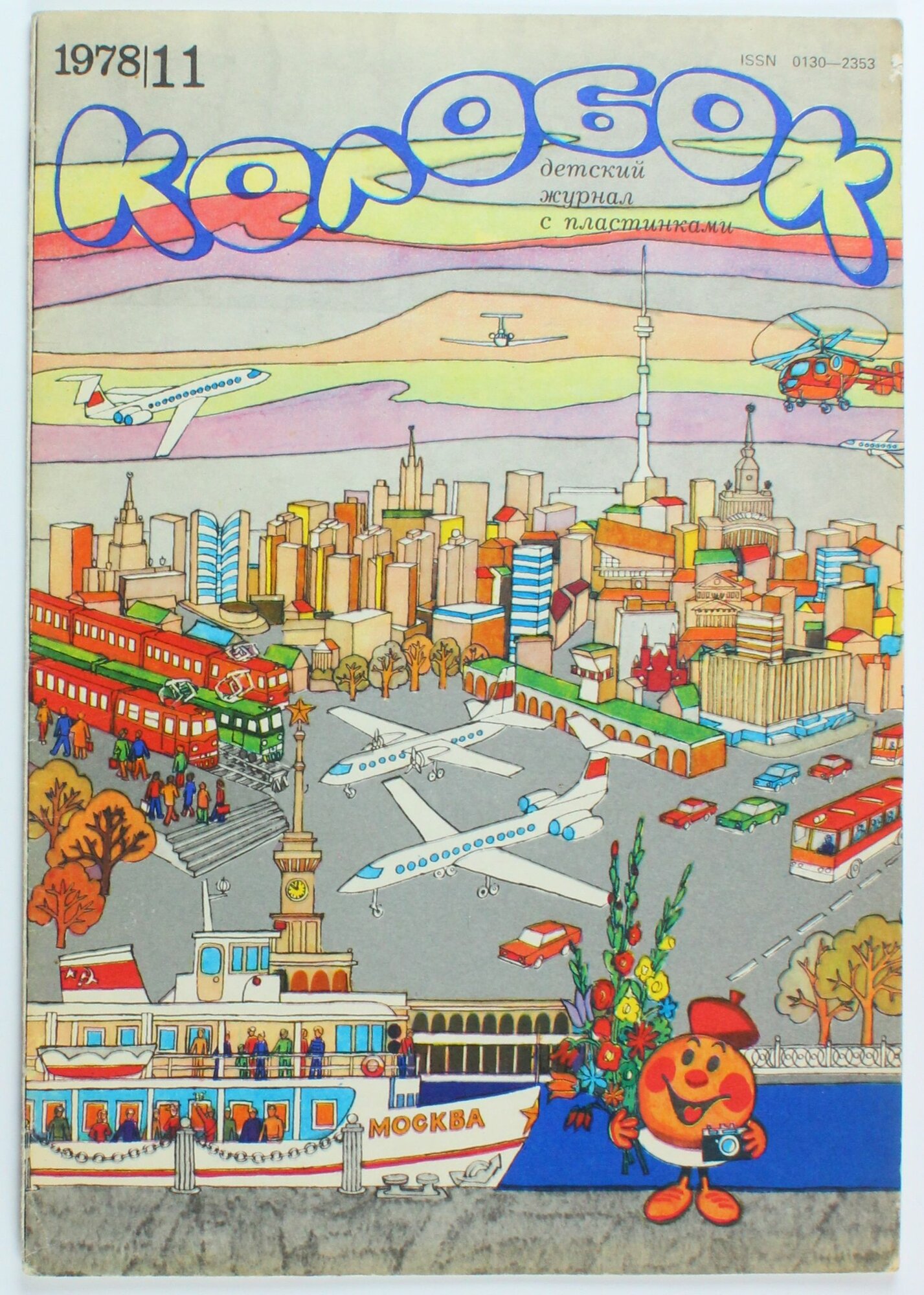 Винтажный журнал СССР Колобок, выпуск 11/1978