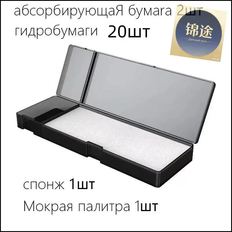 Влажная палитра для акриловых красок / Мокрая палитра1A