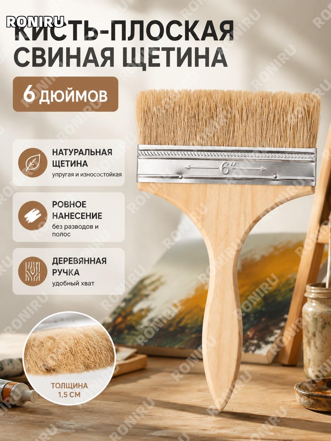Кисть-макловица Z013 6 дюймов, щетина для рисования и покраски, деревянная ручка, художественная малярная щётка