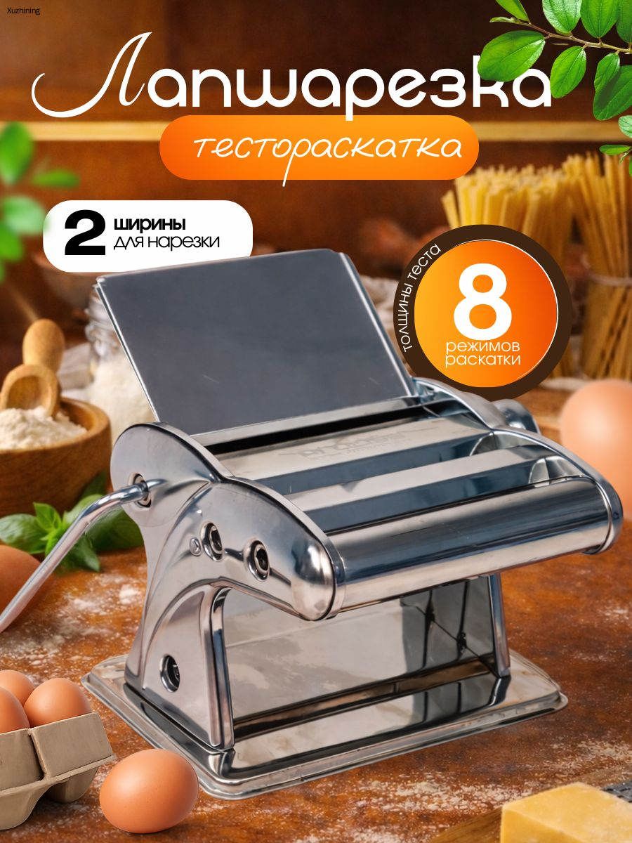 Ручная лапшерезка тестораскатка из нержавеющей стали с креплением-струбциной, ножи 2мм и 4мм, с лотком для подачи теста