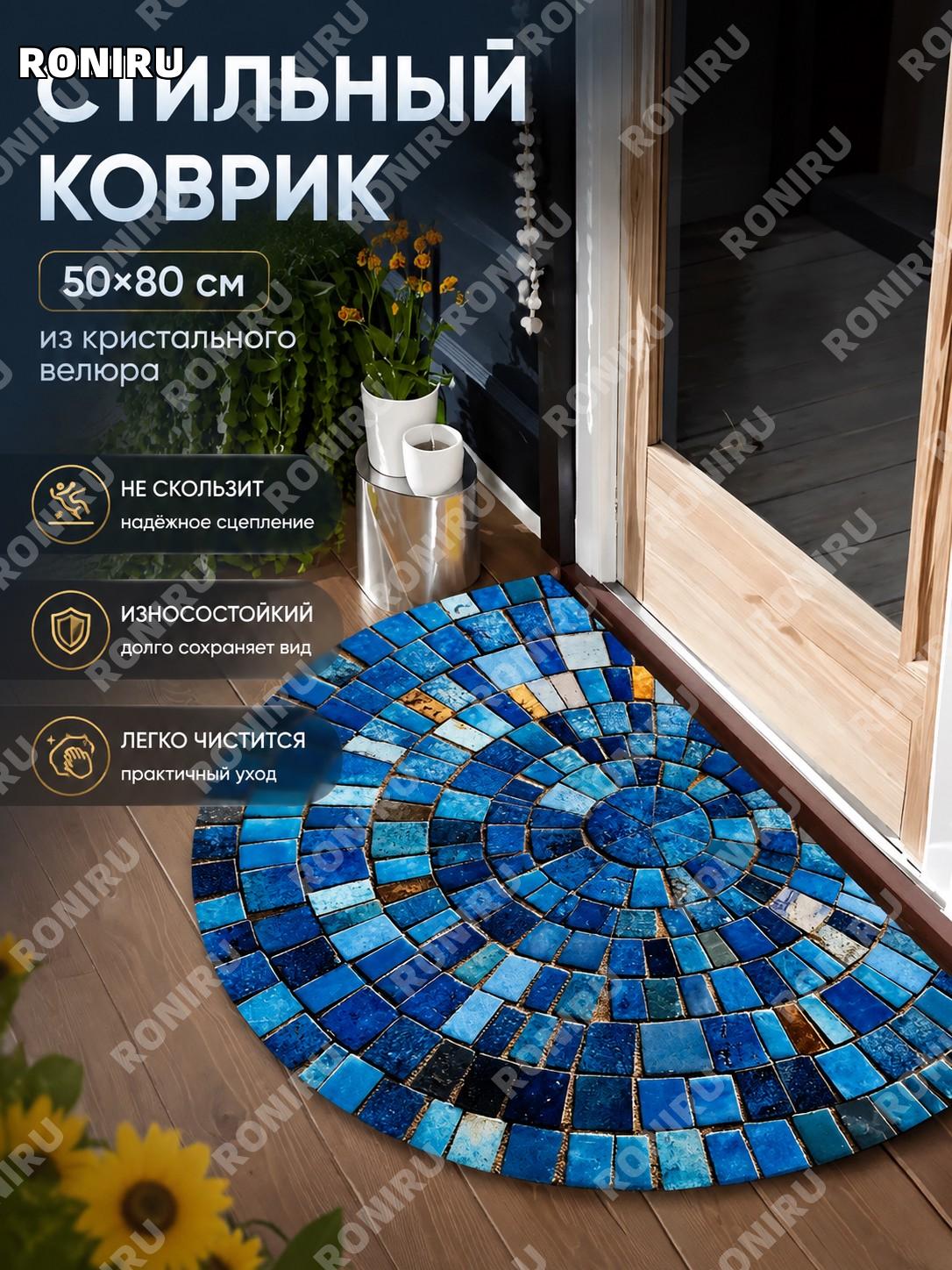 Коврик придверный ZY1015-10 50×80 см из хрустального велюра, противоскользящий декор для прихожей осенний стиль