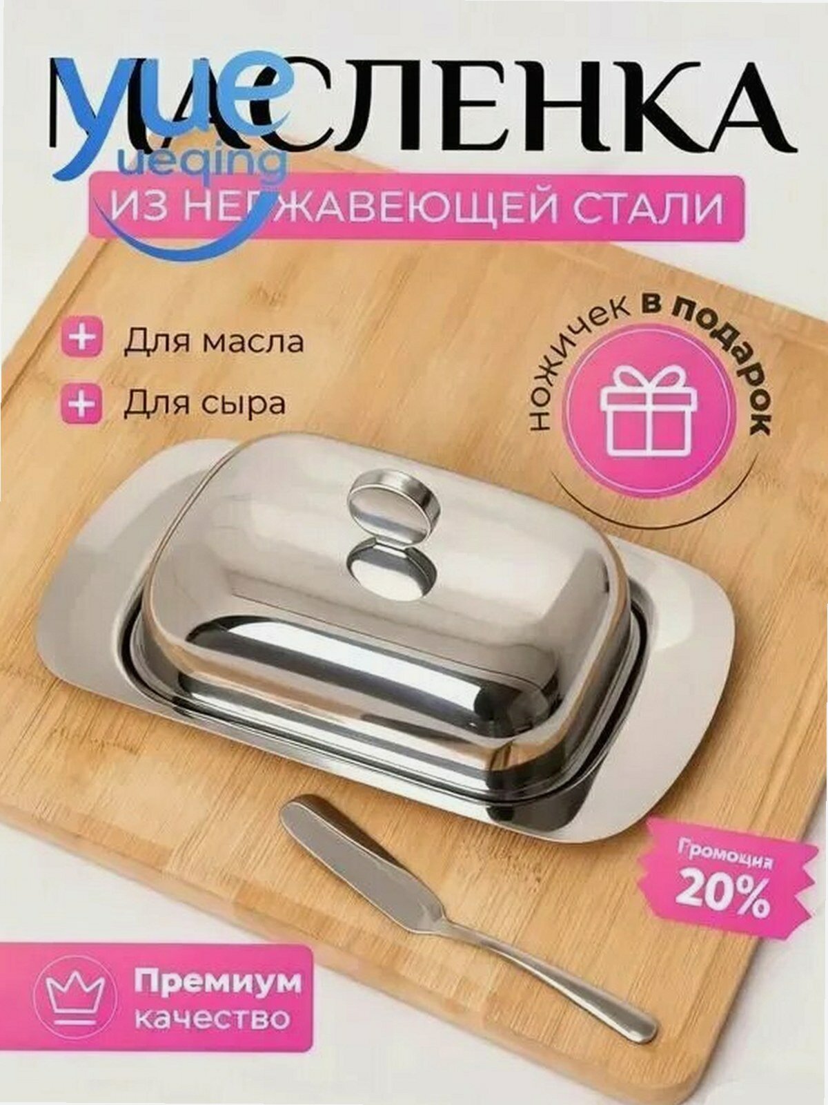 Контейнер для сливочного масла из нержавеющей стали с крышкой, удобная ёмкость для хранения продуктов на кухне