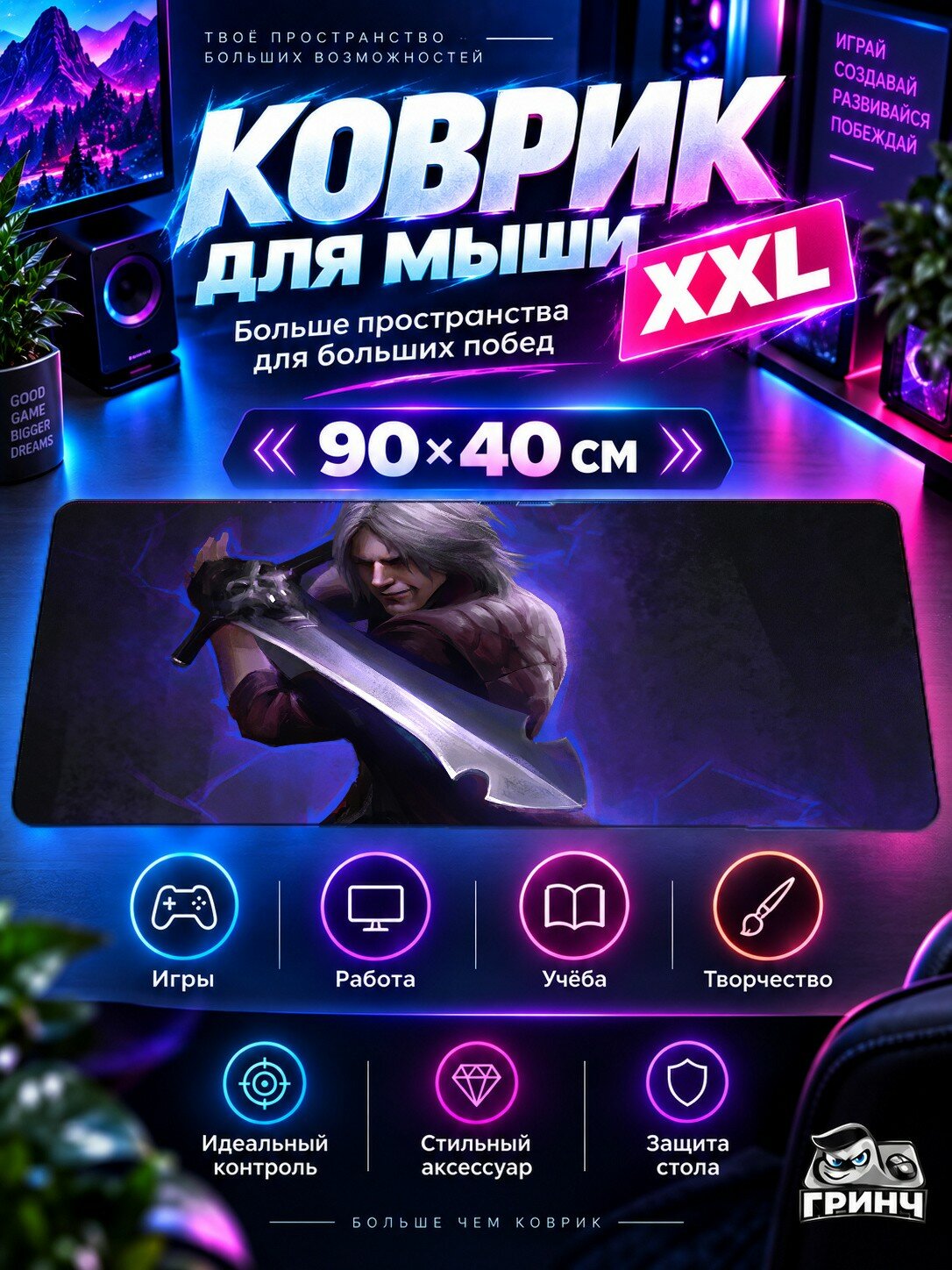 Игровой коврик для мыши 90х40 см — Devil May Cry / Дьявол может плакать — Dante Devil May Cry 5
