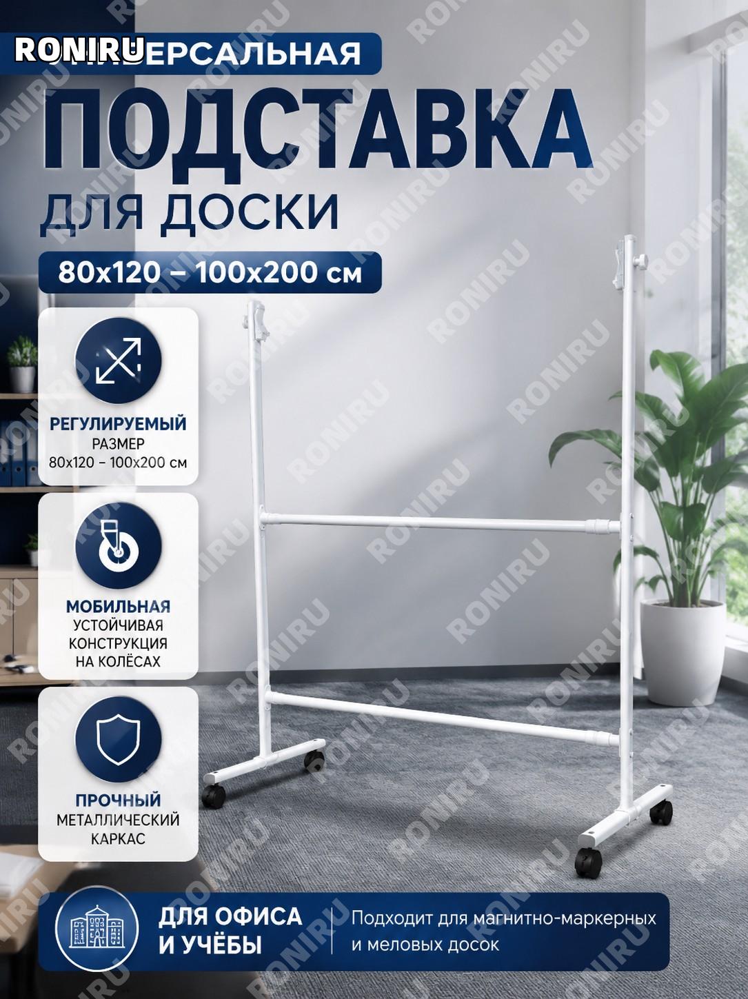 Напольная подставка-держатель для доски 80×120-100×200 см, универсальная стойка на колёсах для офиса и учебы дома