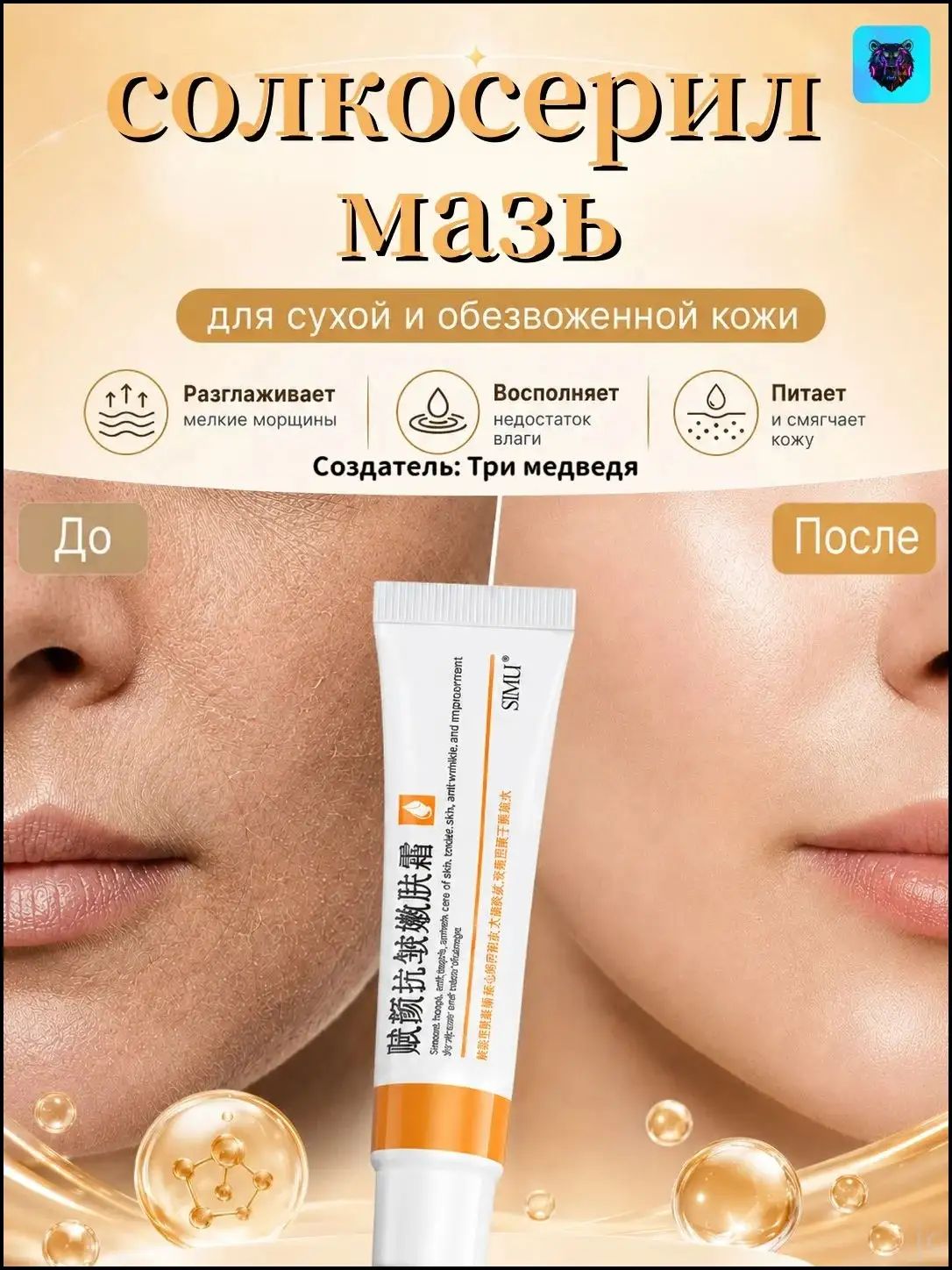 Солкосерил мазь для морщин, Отбеливающий крем для лица против пигментных пятен и темных кругов, увлажняющий, выравнивающий тон кожи 1шт.(20)