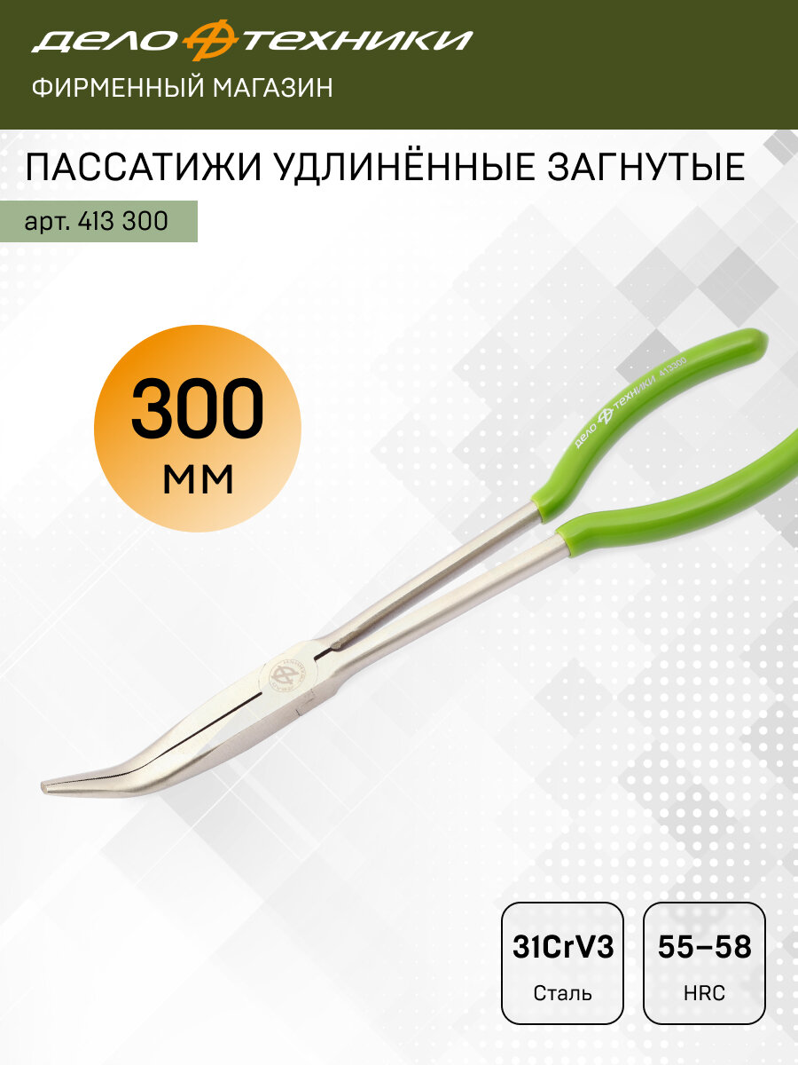 Пассатижи Дело Техники удлинённые загнутые 300 мм, 413300