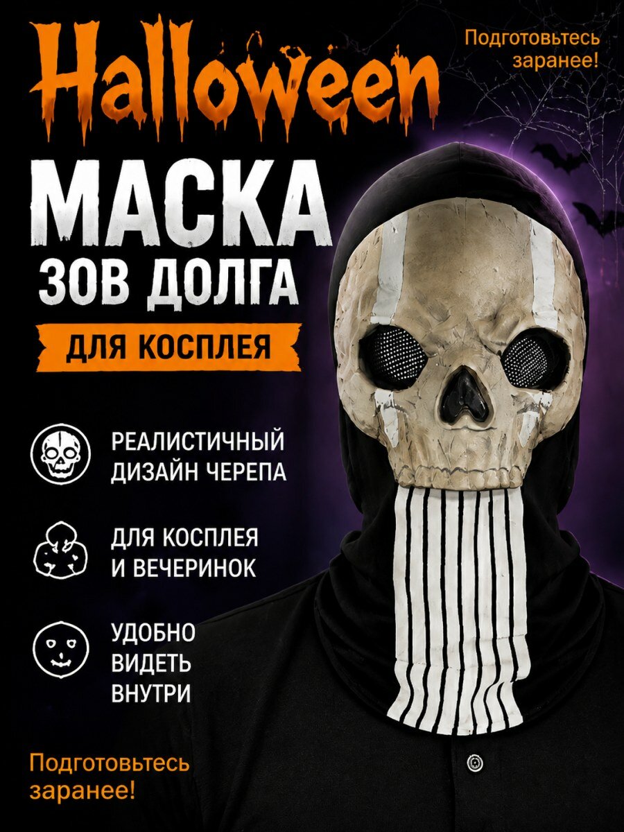 Маска Саймон Гоуст Райли из игры латексная для косплея и Хэллоуина мужская черная