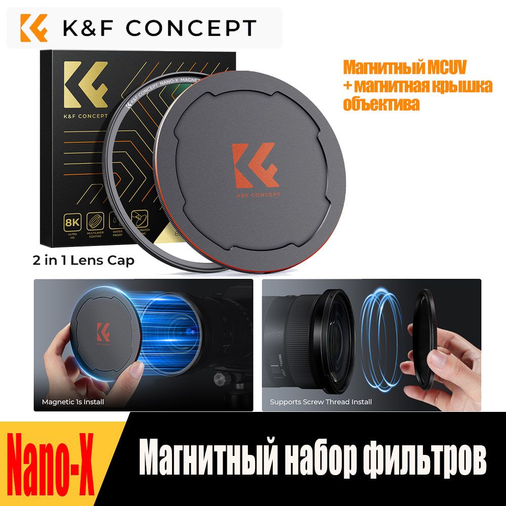 K&F CONCEPT Защитный светофильтр 67 мм, черный
