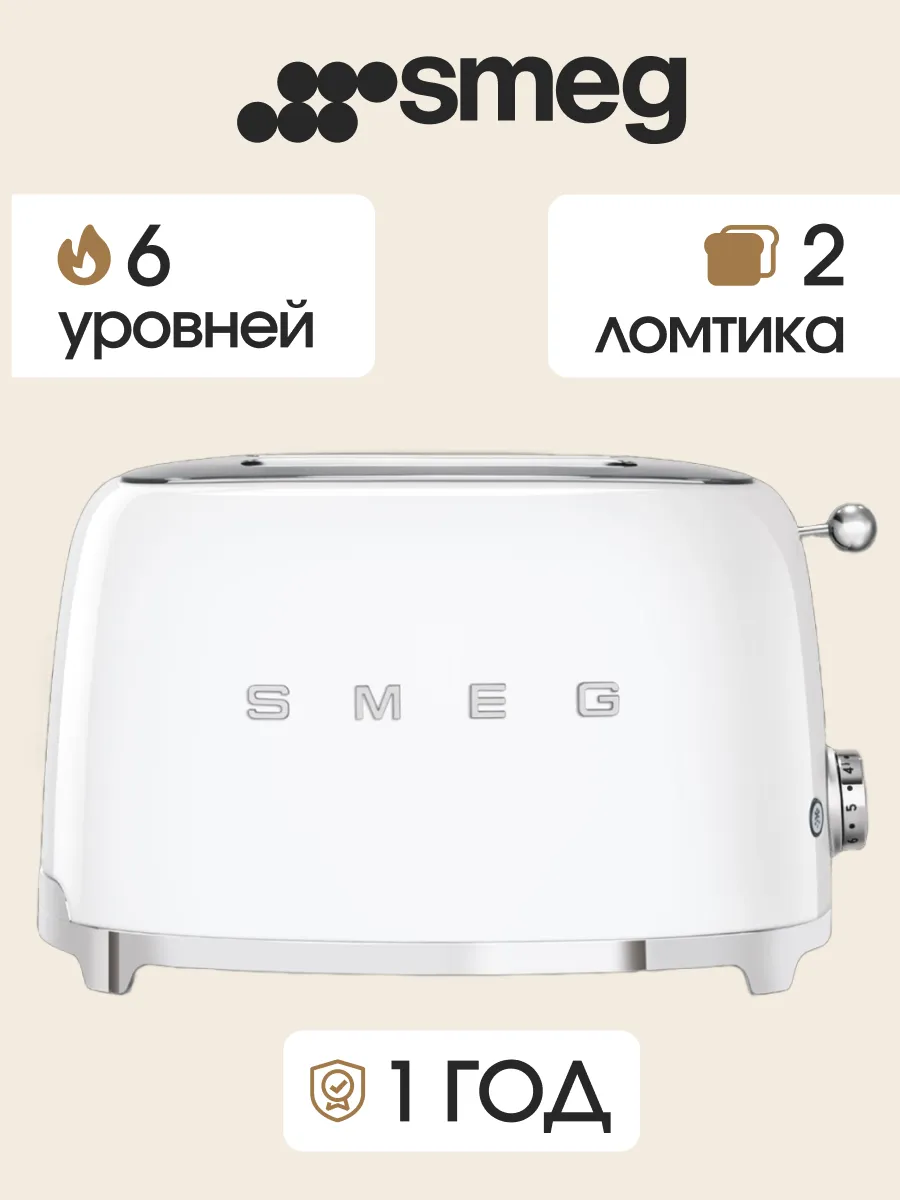 Тостер SMEG TSF01WHEU Белый на 2 ломтика; подогрев, размораживание, багель; 6 ур. поджарки, съемный поддон
