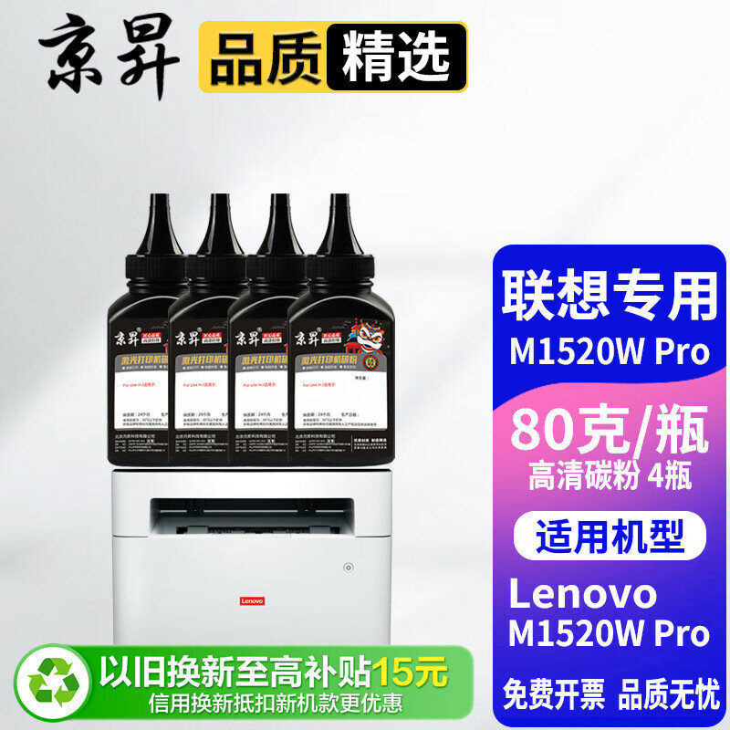 Комплект тонера Lenovo M1520W Pro высококачественный черный тонер 4 бутылки 320 г Цвет：Высококачественный черный тонер