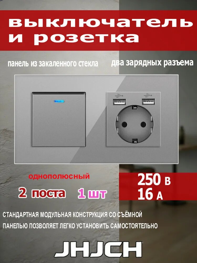 Выключатель со светодиодной подсветкой и розетка с двумя USB-портами для зарядки, 1 клавиша, 1 розетка, на 2 поста (M1+1F), стеклянная рамка 153x82 мм, серая