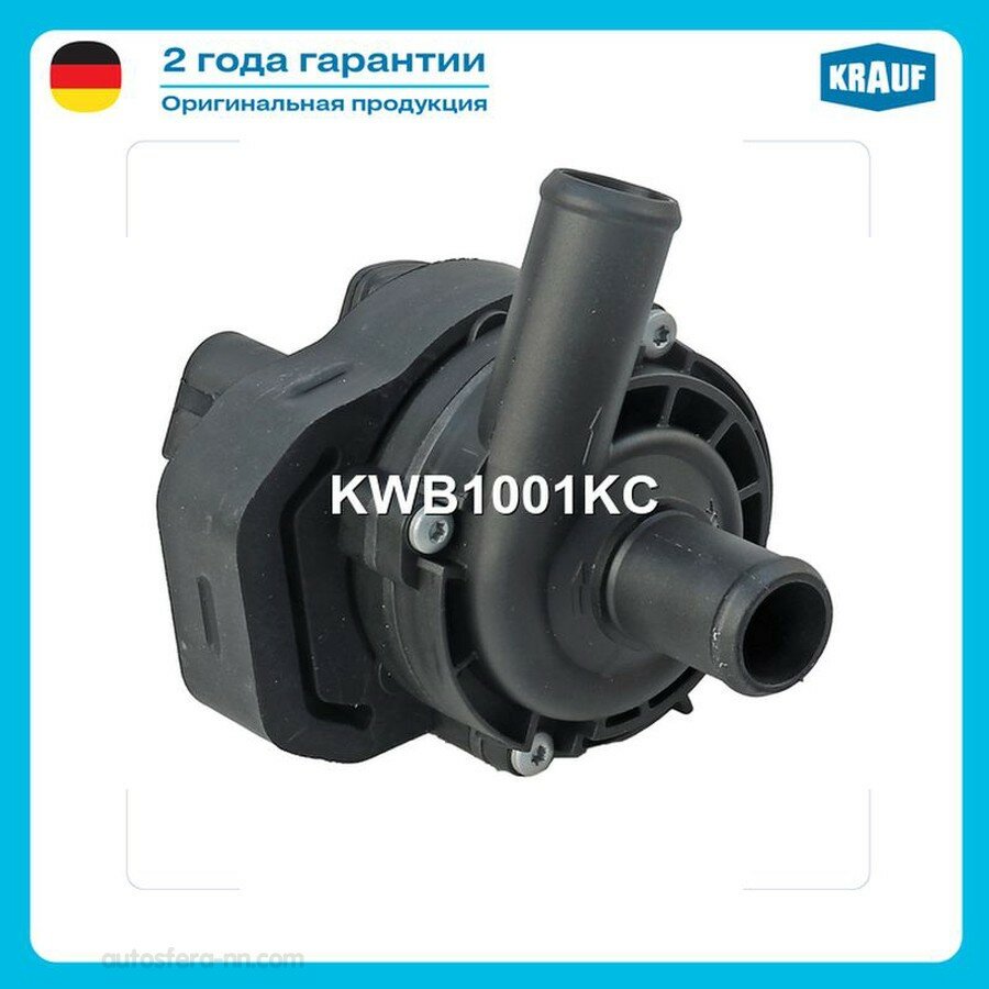 KRAUF KWB1001KC Насос водяной электрический
