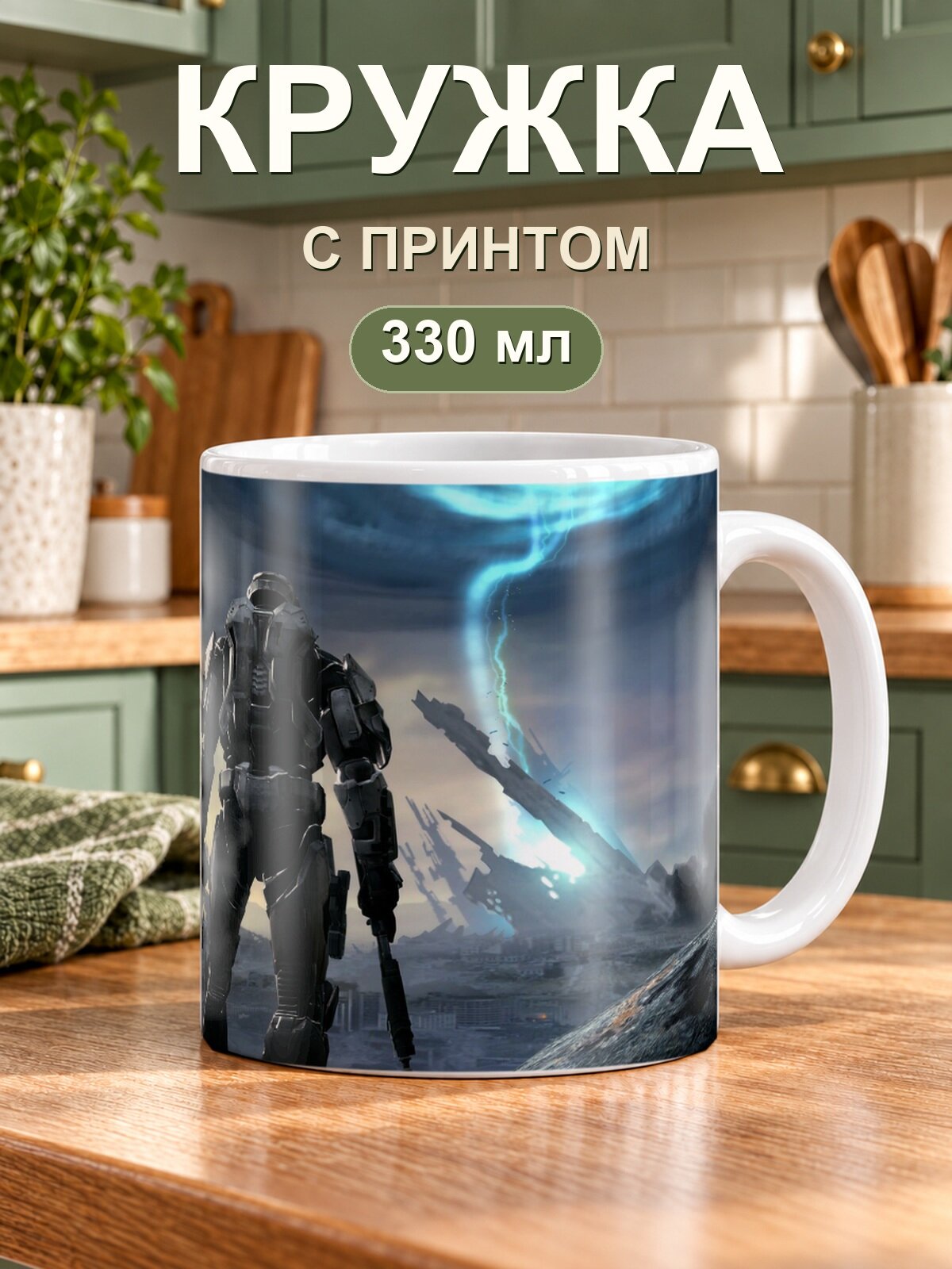 Кружка MoodRoom «Halo Game Artwork In», керамическая, 330 мл, для чая и кофе