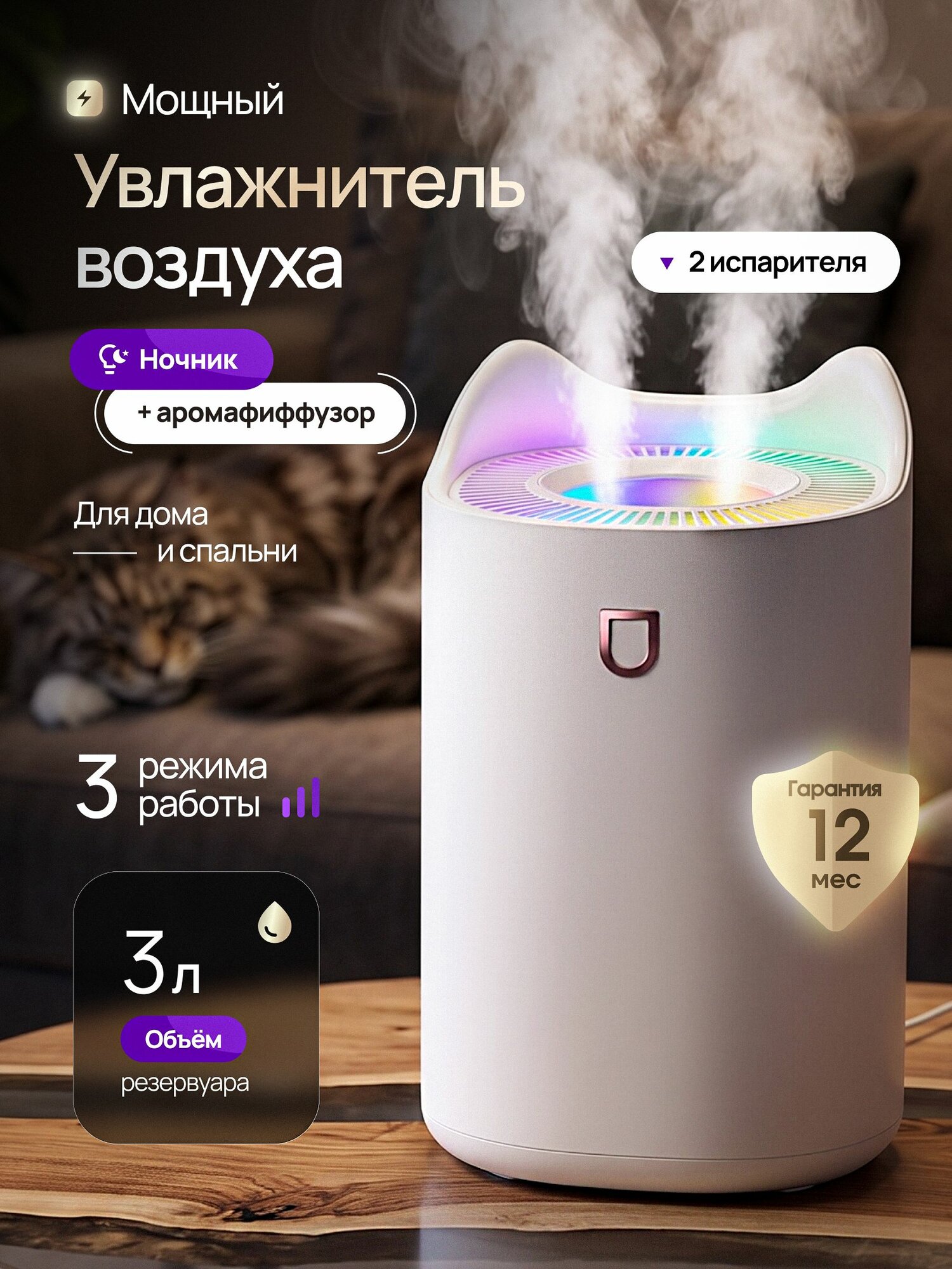 Увлажнитель воздуха для дома с подсветкой