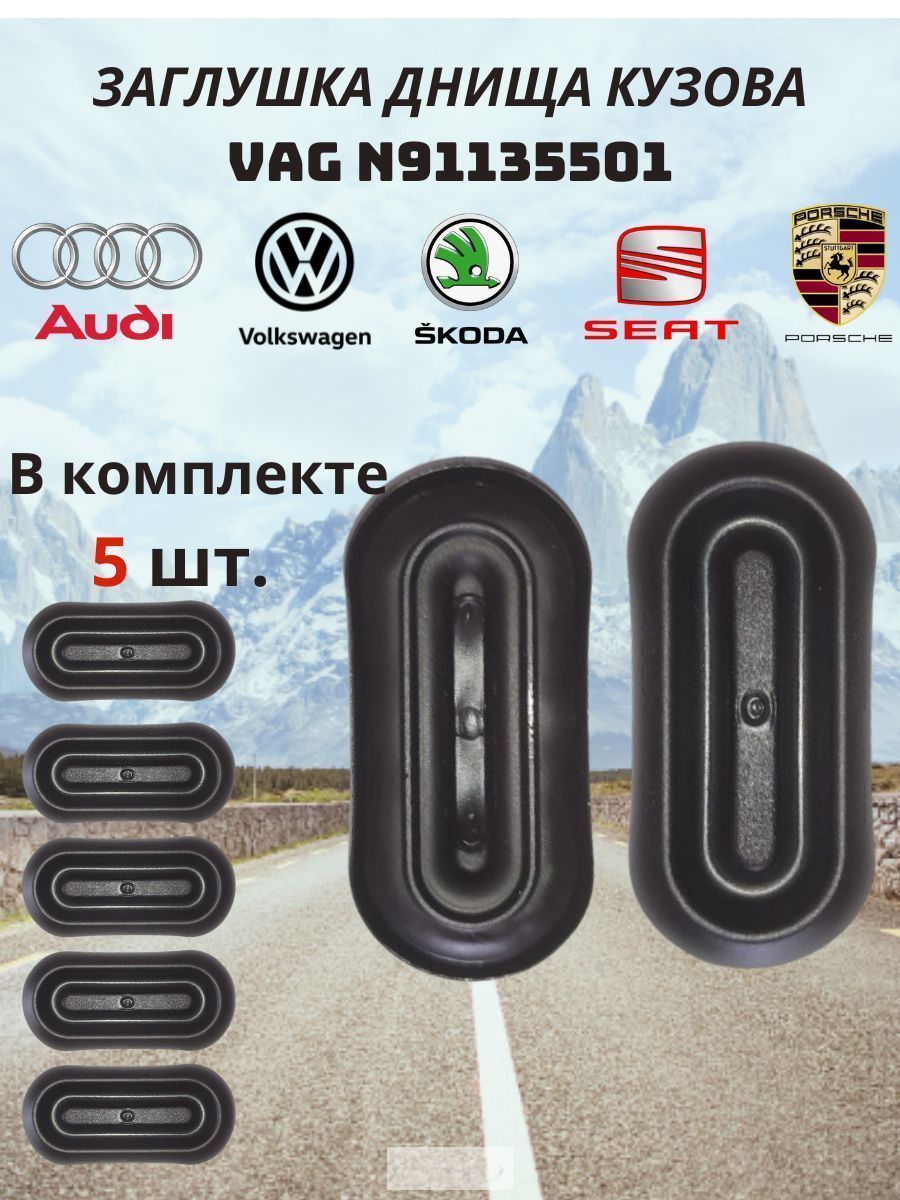Фиксатор автомобильный, 5 шт, Артикул: 5243336740, Партномер (артикул производителя): N91135501