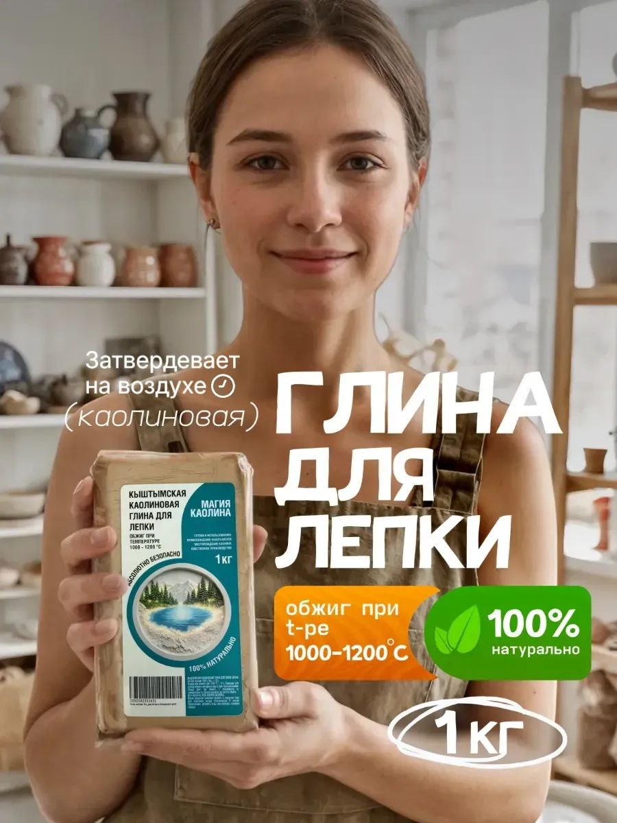 Глина светлая самотвердевающая 1кг, для лепки и гончарного круга