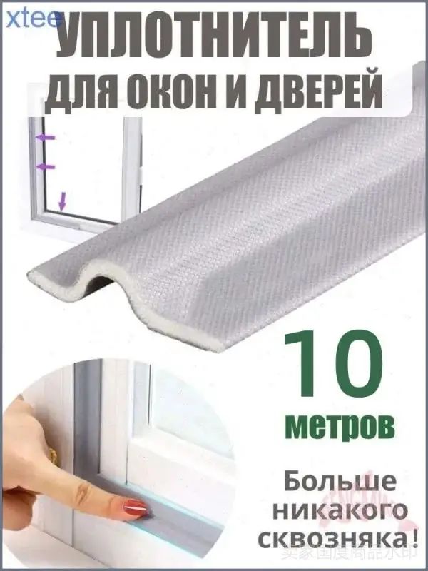 Уплотнитель для окон и дверей самоклеящийся, оконный дверной утеплитель от сквозняков и пыли, лента герметик 5 м серый