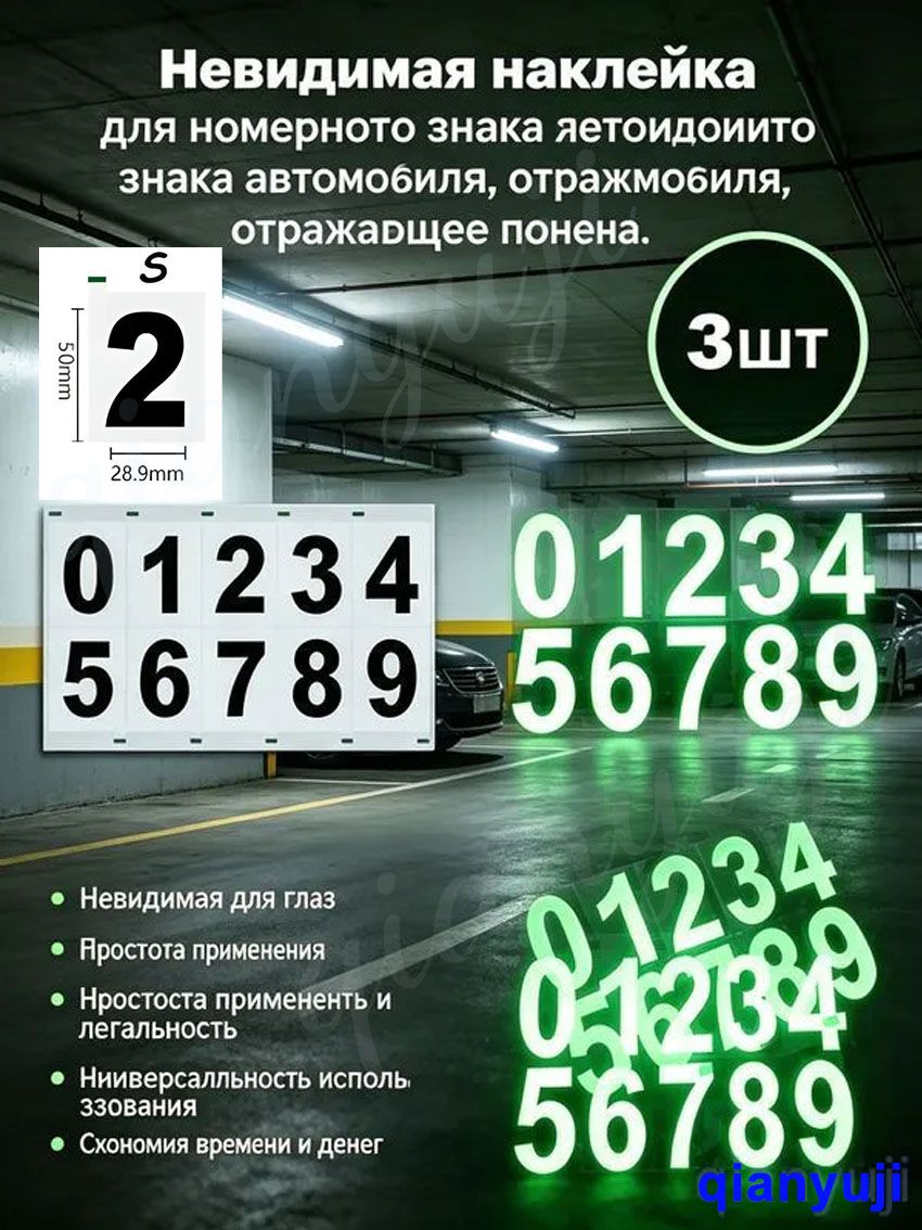 Светоотражающие наклейки на номера авто универсальные защитные пленки
