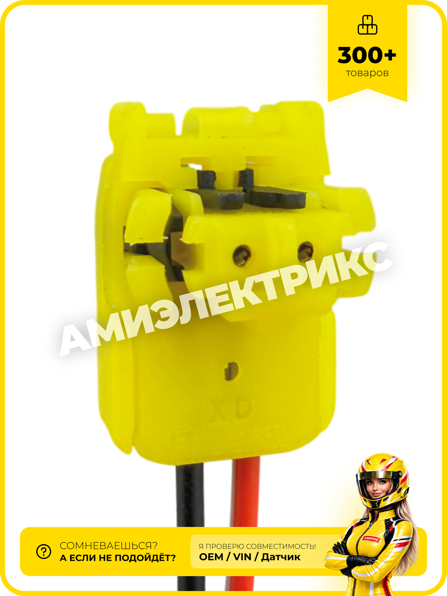 Разъем подушки безопасности Airbag SRS Mazda 2 контакта, 16121214, с проводами, 1612121-4