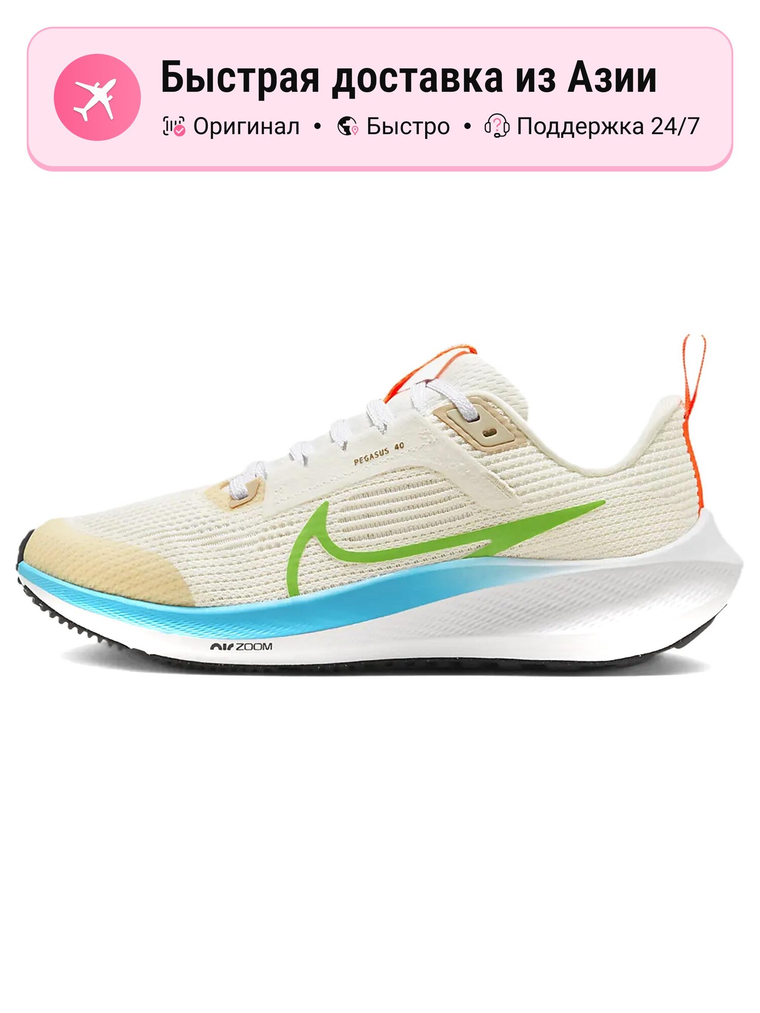 Кроссовки NIKE Air Zoom Pegasus 40