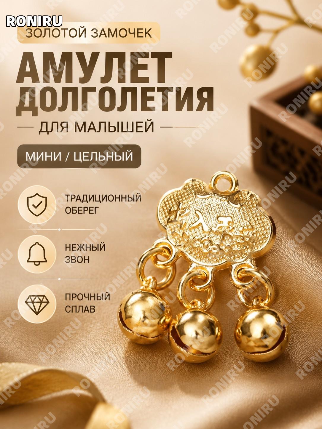 Замок долголетия золотой сплошной минимальный размер из сплава декоративный аксессуар традиционный символ подарок