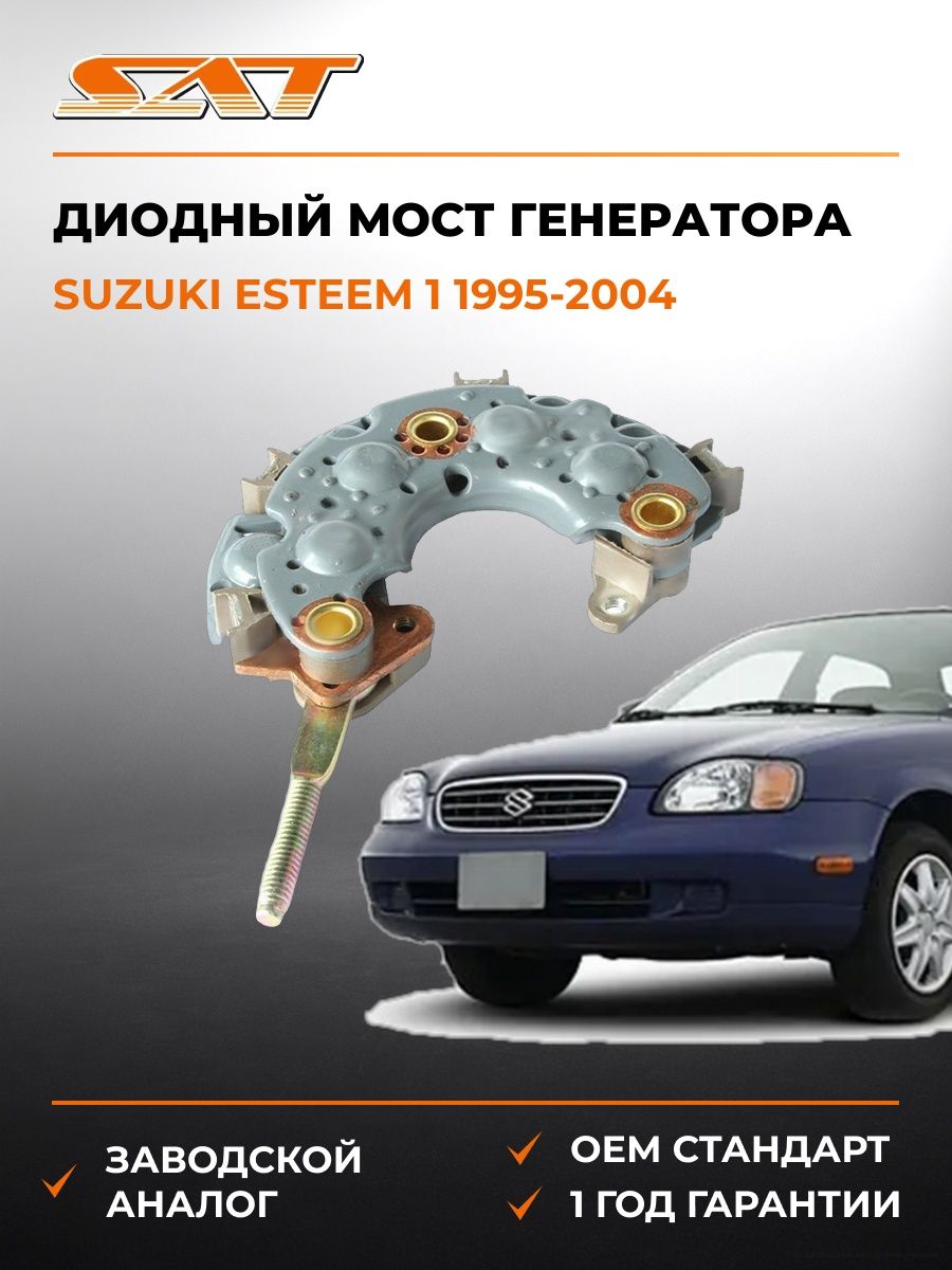 Диодный мост генератора SAT ST2735711100 Сузуки Esteem 1 Suzuki Esteem 1 1995-2004