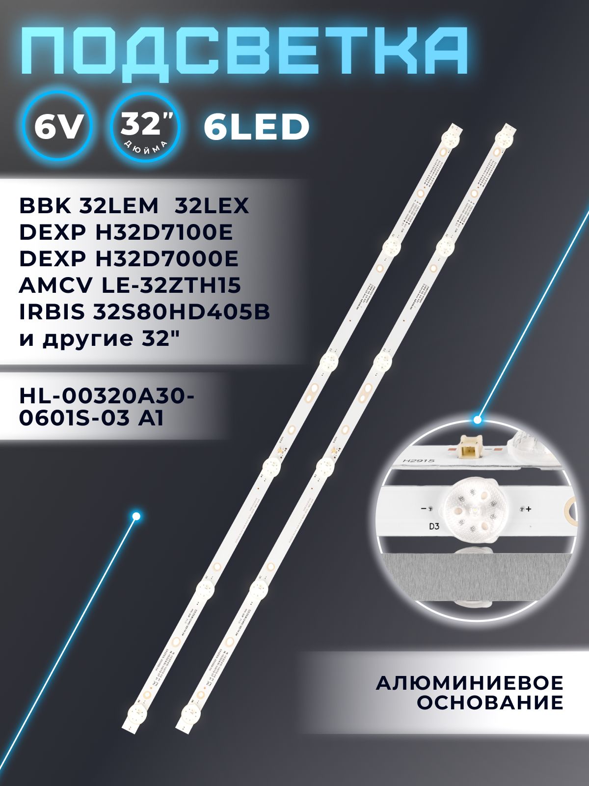 Подсветка CX315DLEDM для телевизора BBK 32LEM-1045/T2C, 32LEM-1027/TS2C, 32LEX-5045/T2C, DEXP H32D7100E, Hyundai H-LED32ET1001, AMCV LE-32ZTH15