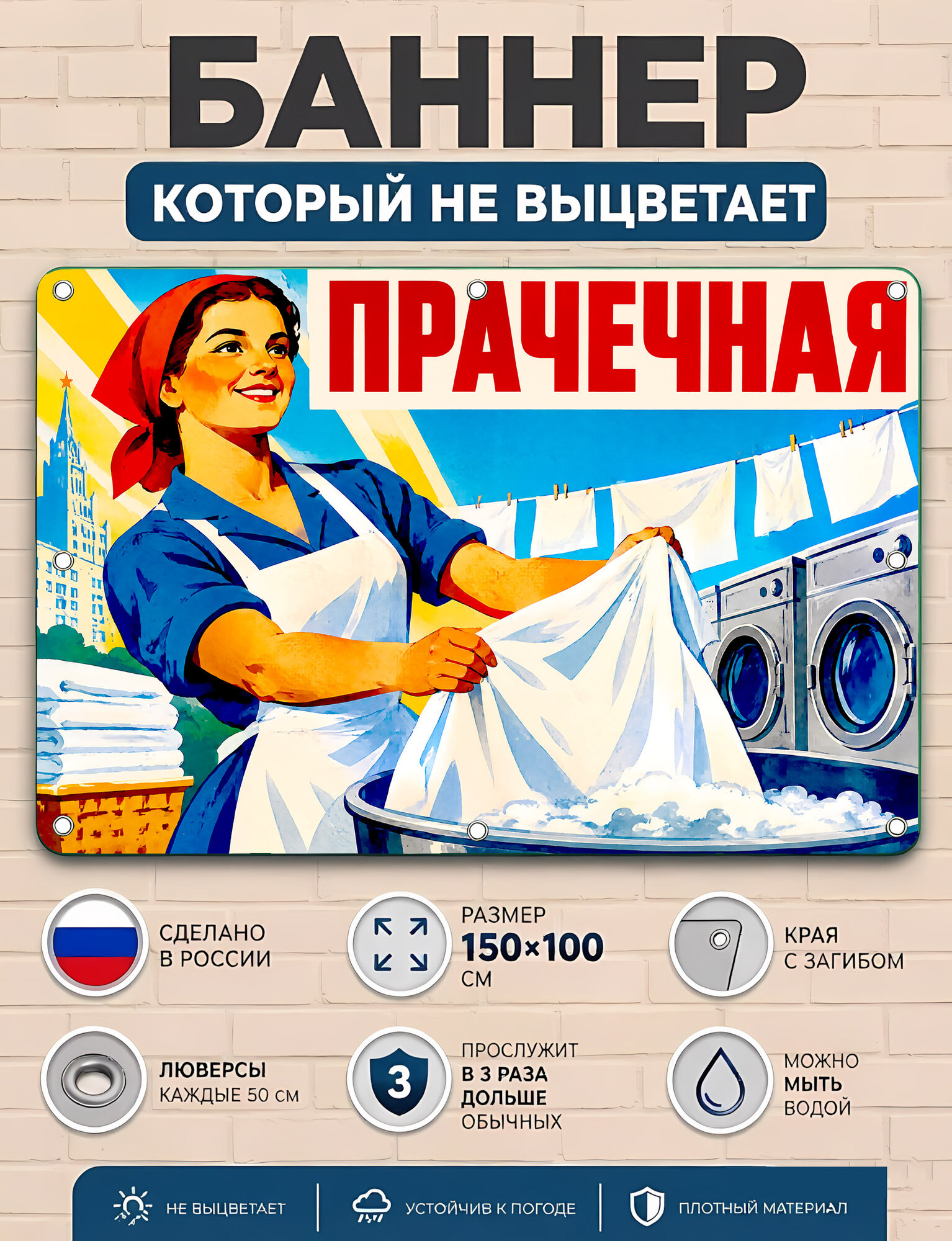 Прачечная растяжка наружная реклама ПВХ, уличный плакат для бизнеса и торговли 100х150 см с люверсами