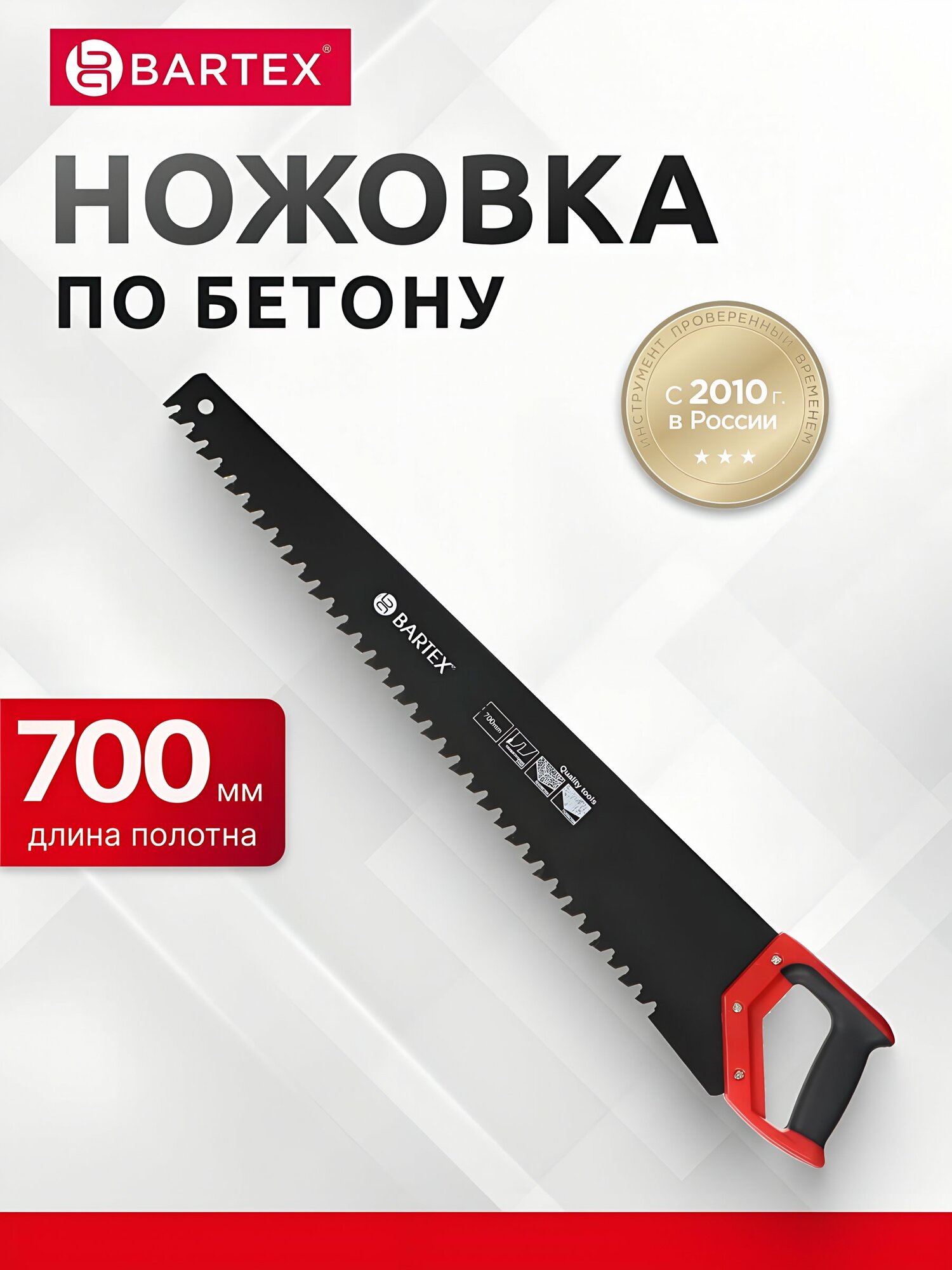 Ножовка по газобетону и пенобетону, 700 мм, тефлоновое покрытие, рукоятка двухкомпонентная, Bartex, напайки карбид