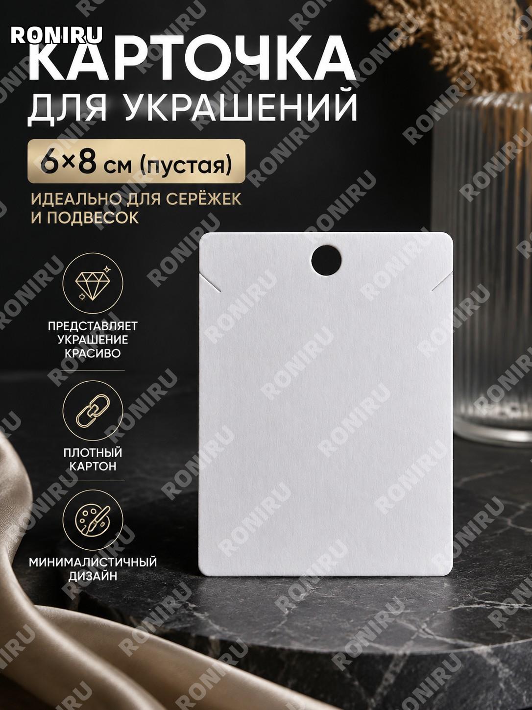 Карточка для цепочек 6×8 см пустая, картонные карточки 100 шт для упаковки украшений, бижутерии и аксессуаров дома