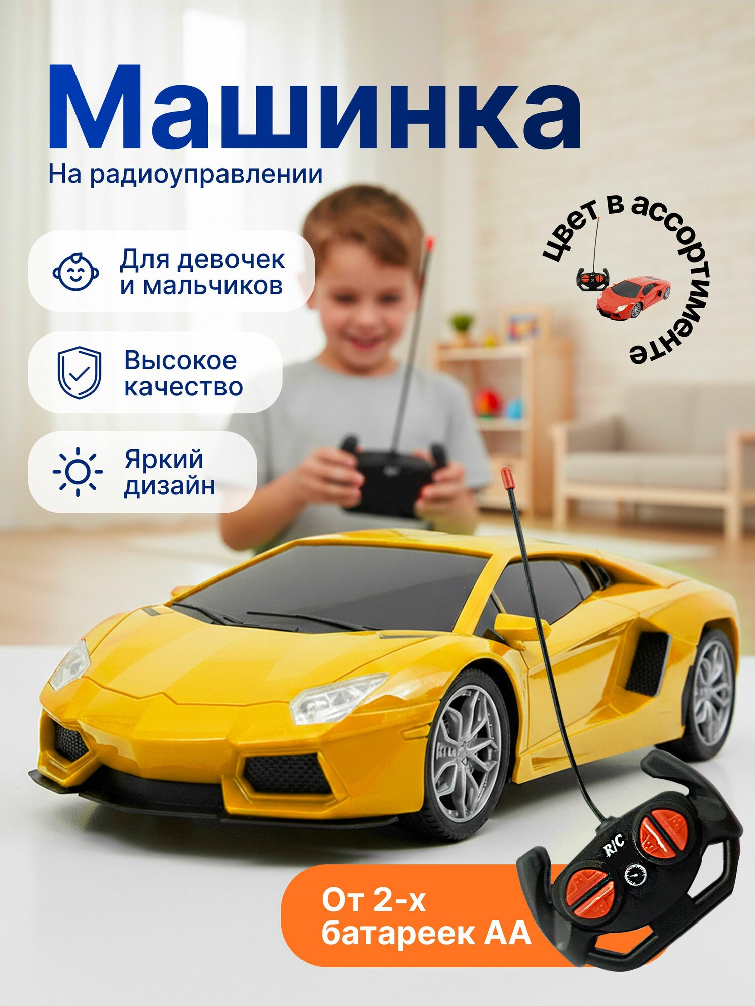 Машинка на пульте управления, со световыми эффектами Bigga, 1:16 Игрушка для мальчика