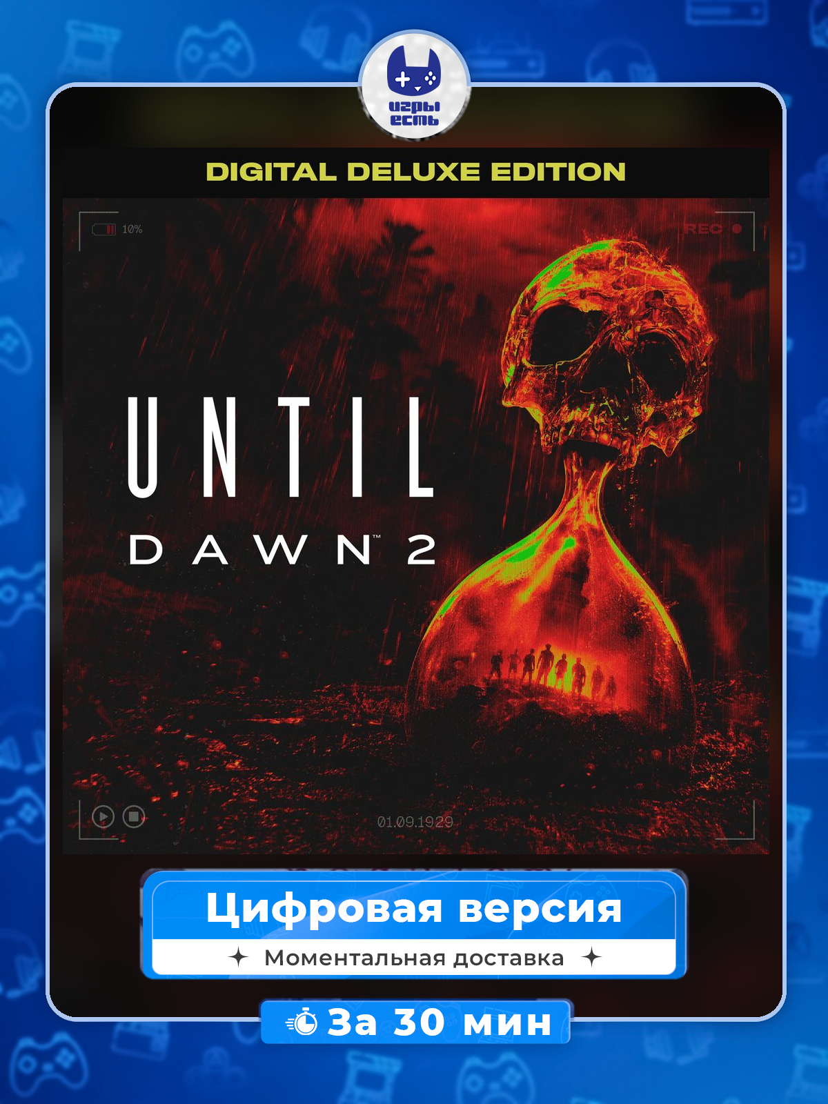 Предзаказ «Дожить до рассвета 2» – цифровое расширенное издание PS5, цифровая версия, без диска