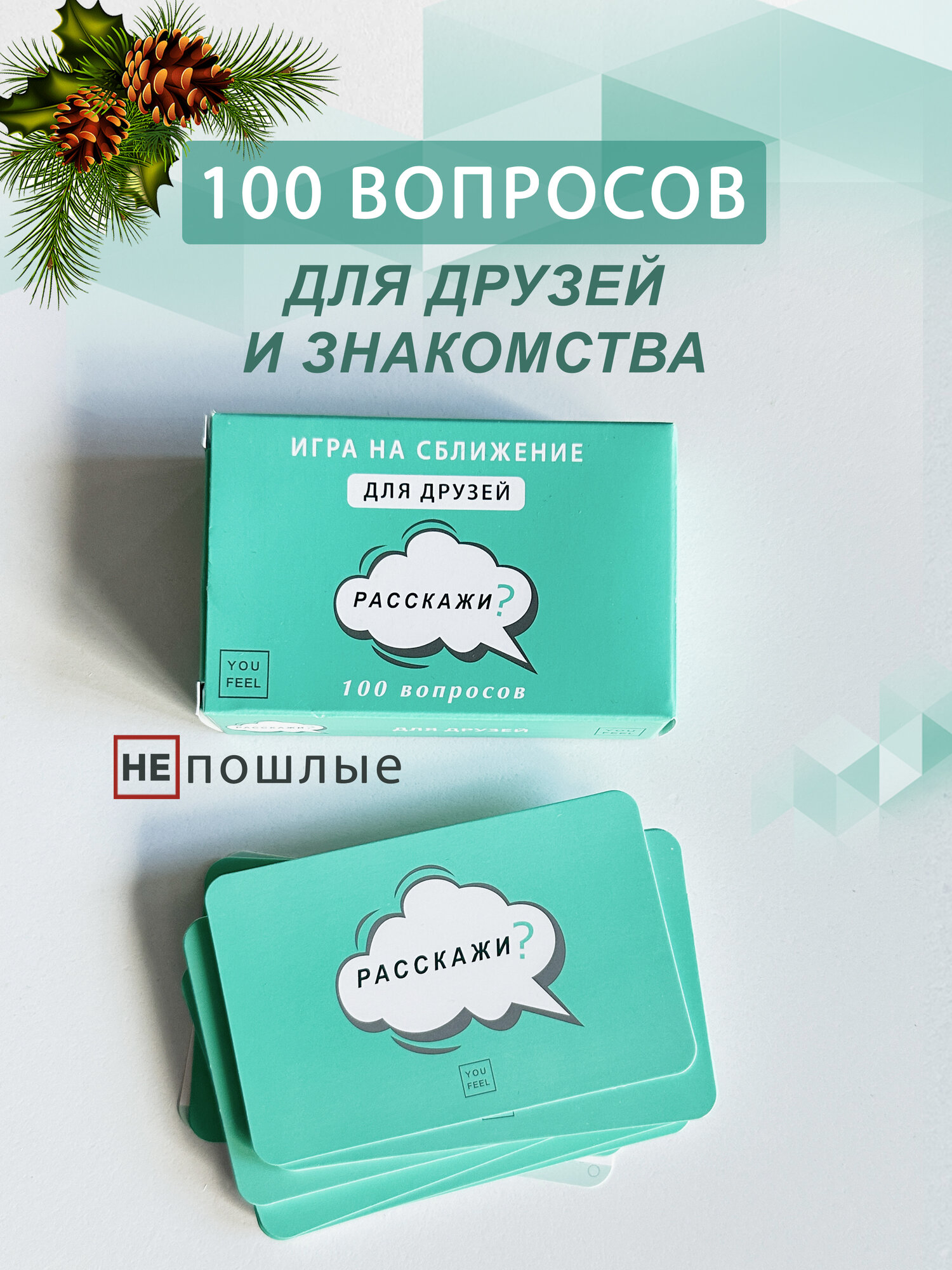 Настольная игра Карточки с вопросами "Расскажи?"/100 вопросов для компании друзей