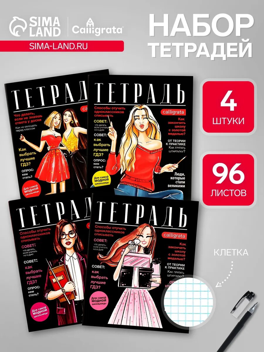 Тетради в клетку А5, 4 штуки, 96 листов