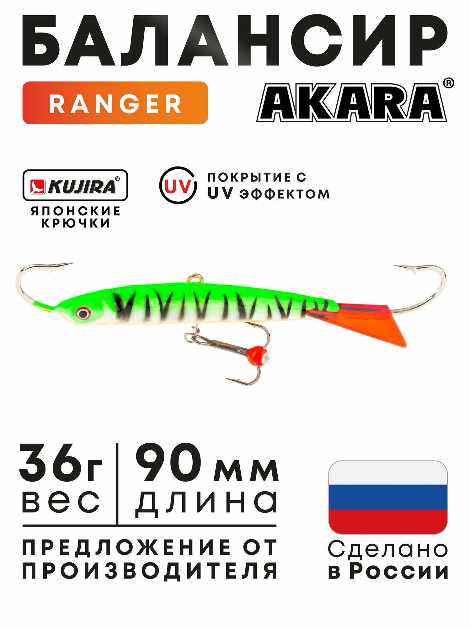 Балансир Akara Ranger 90 (36г, 90мм) цвет 51