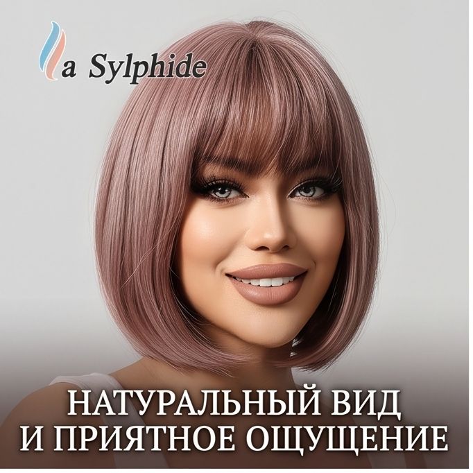 Парик, шиньон для женщин, боб с ровной челкой, синтетический, натуральный вид, повседневный образ_коричневый