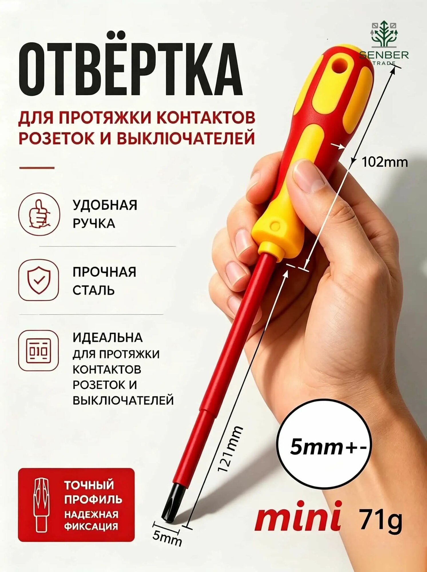 Отвёртка для электрика профессиональная, отвёртка для протяжки контактов розеток, автоматов и выключателей.
